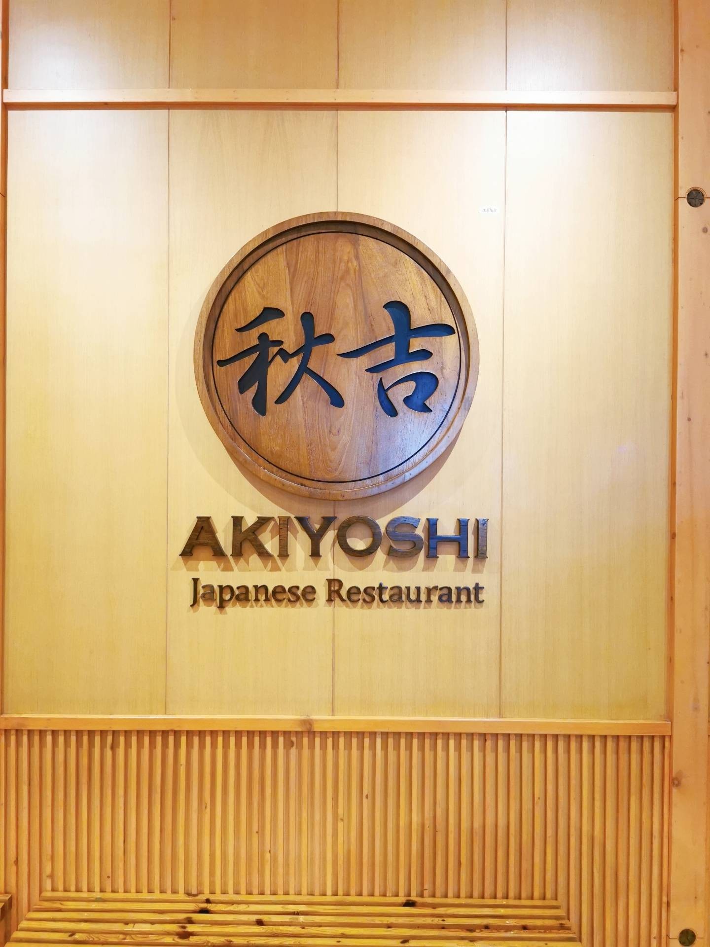 รีวิว AKIYOSHI พระโขนง - Akiyoshi บุฟเฟ่ต์ สุกี้ยากี้ชาบูพร้อมเตาปิ้ง ...