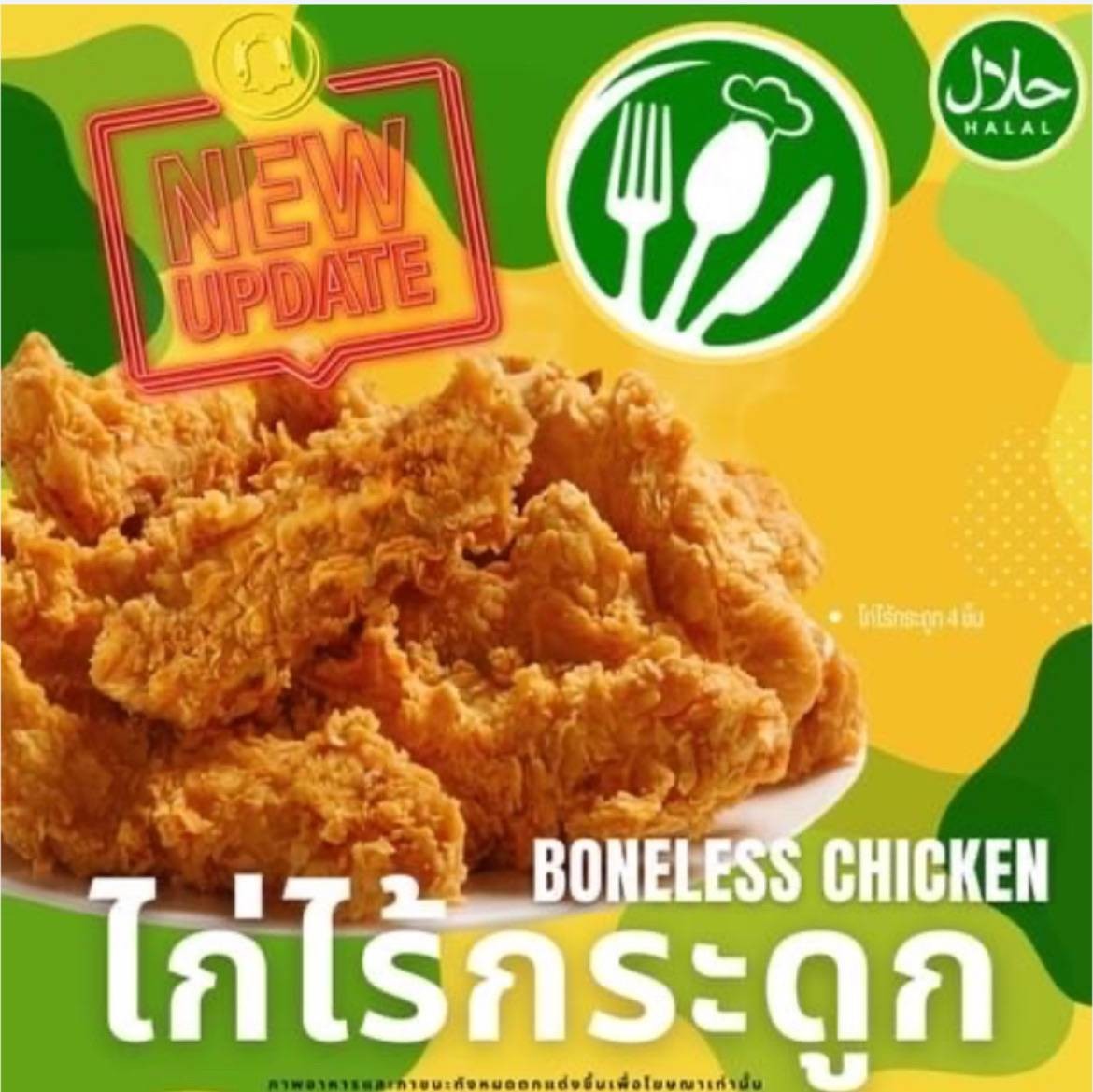 ร้าน Habibi Halal ไก่ทอด กะเพรา อุดรธานี | รีวิวร้านอาหาร