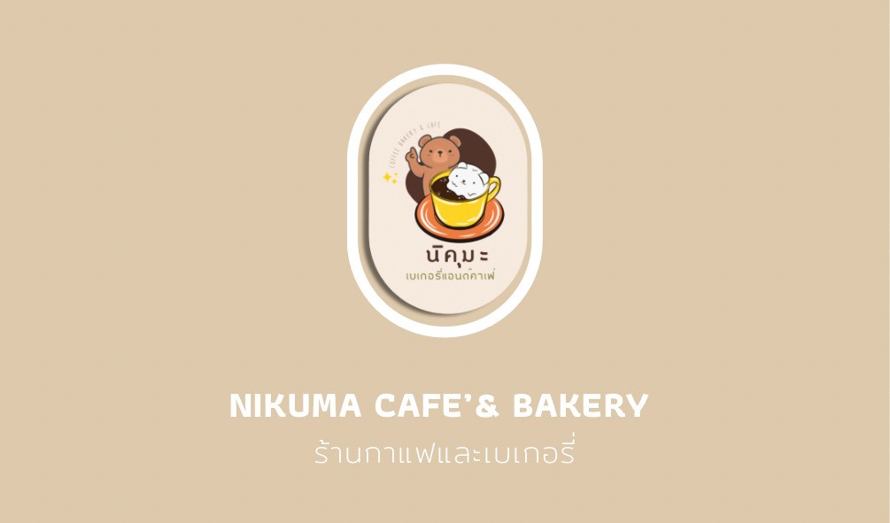 รีวิว nikuma cafe’ kokpho - ชาเย็นอร่อยมากค่ะ