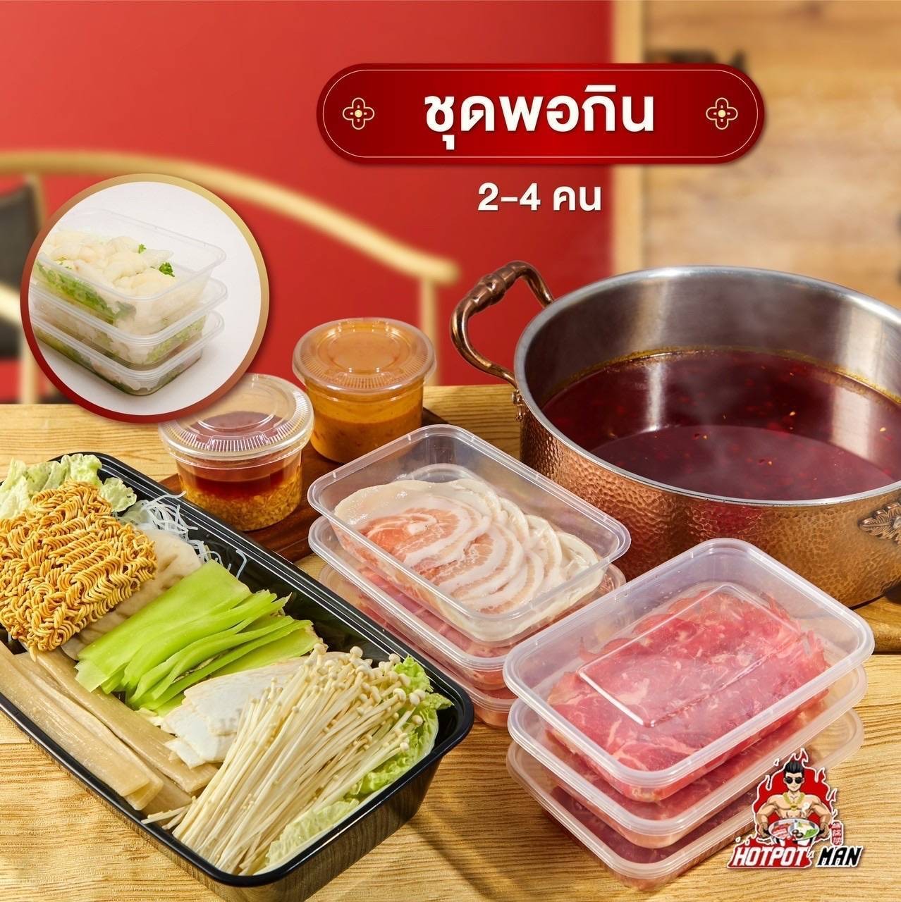 รูป Hotpotman (ฮอตพอตแมน) ประเวศ