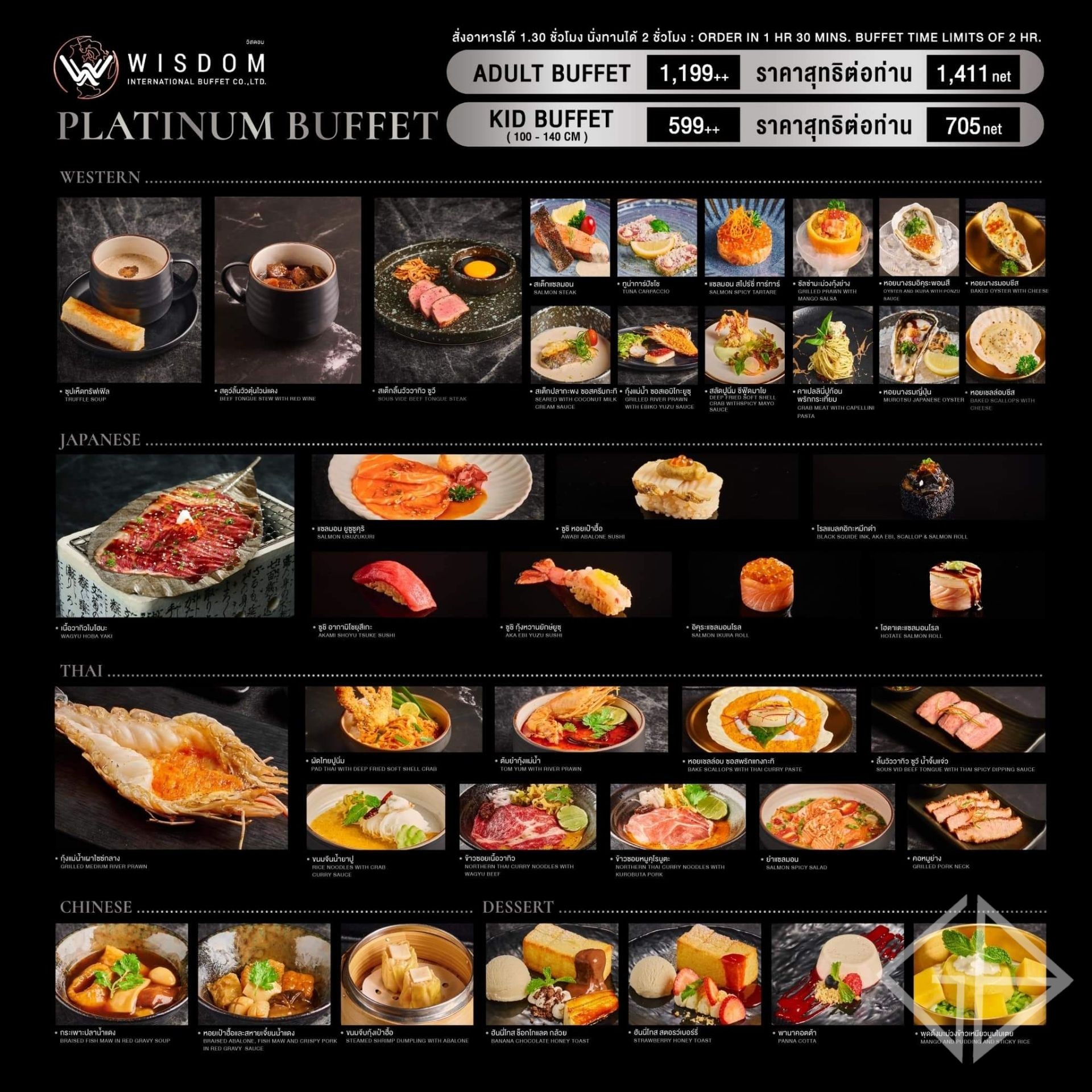 รูป Wisdom International Buffet สยามพารากอน
