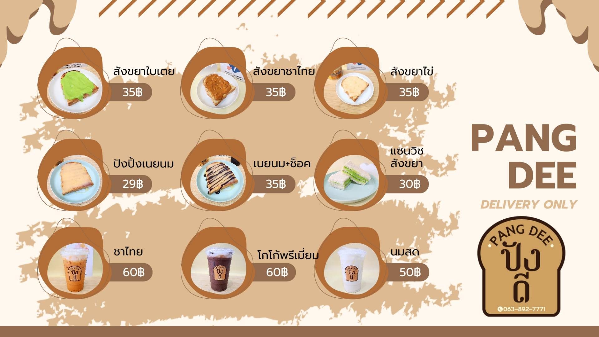 ปังดี (Pang Dee) - สั่งอาหารเดลิเวอรี | Wongnai x LINE MAN