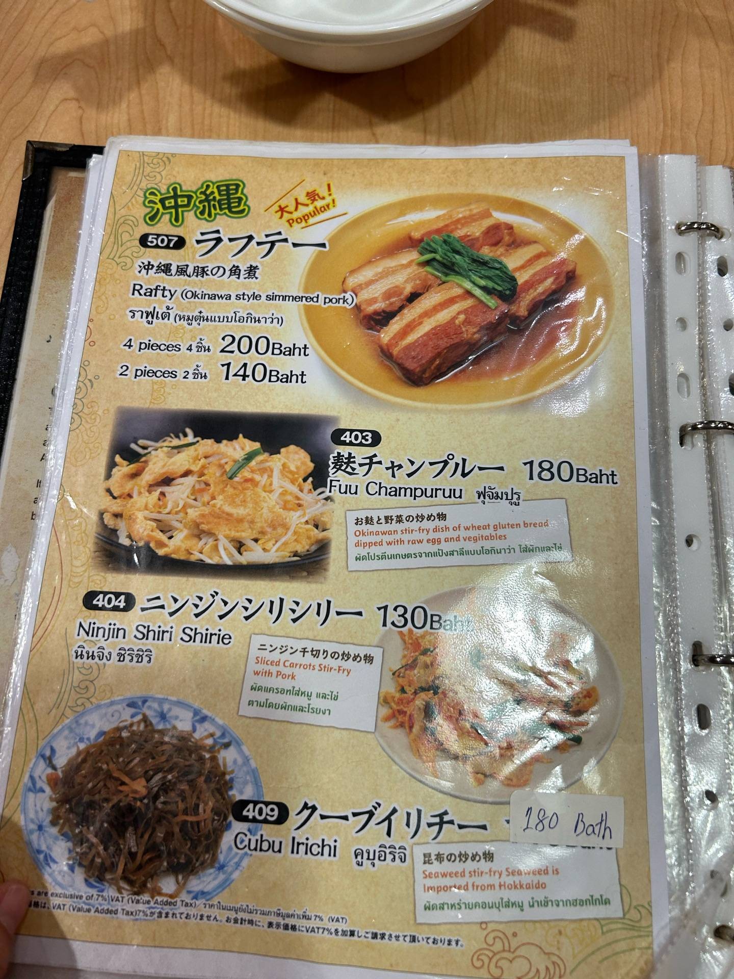 รูป Okinawa restaurant Kinjo สุขุมวิท 69