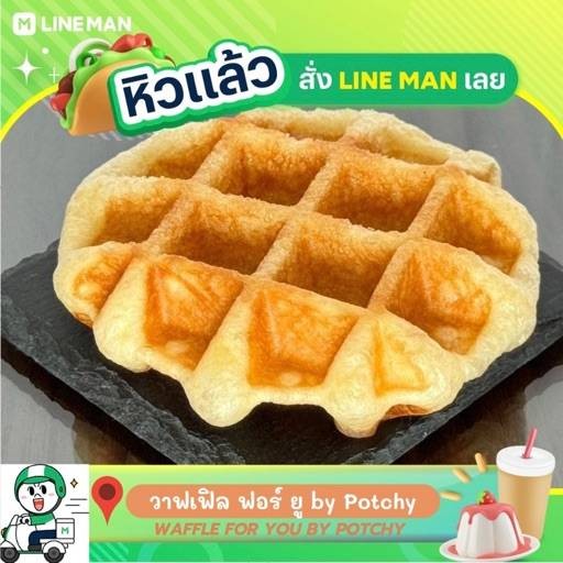 ร้าน วาฟเฟิล ฟอร์ ยู by Potchy อุดมสุข วอล์ค (ล็อค i14) | รีวิวร้านอาหาร