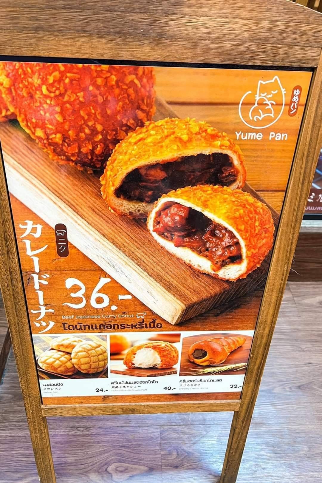 รูป ยูเมะปัง yume pan วังหลัง