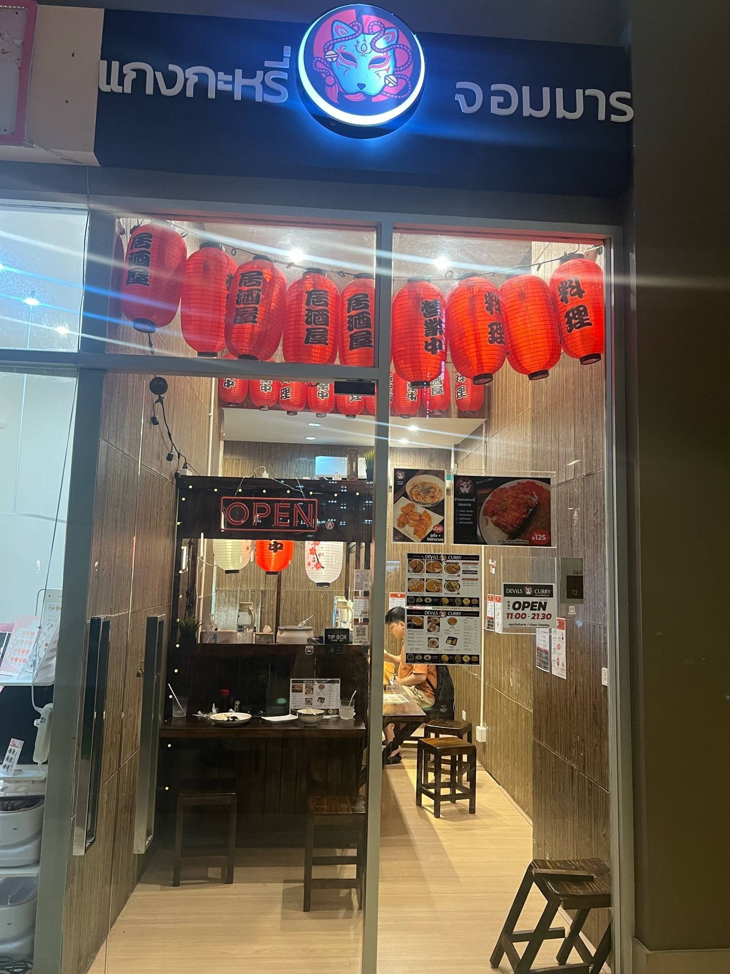 รูป Devils Curry แกงกะหรี่จอมมาร - พระราม9 (ศุภาลัย เวอแรนด้า) พระราม9