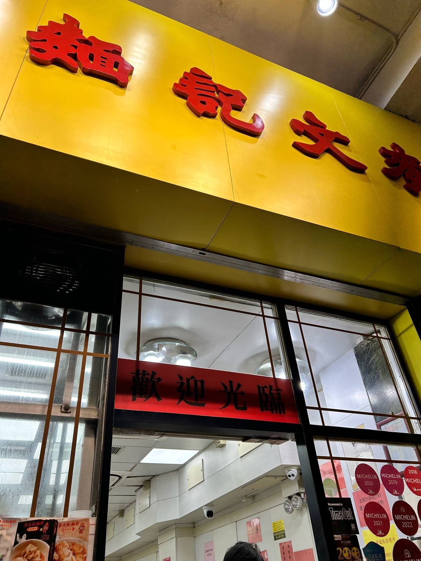 รีวิว Mak Man Kee Noodle - บะหมี่ที่ชอบที่สุดในฮ่องกง