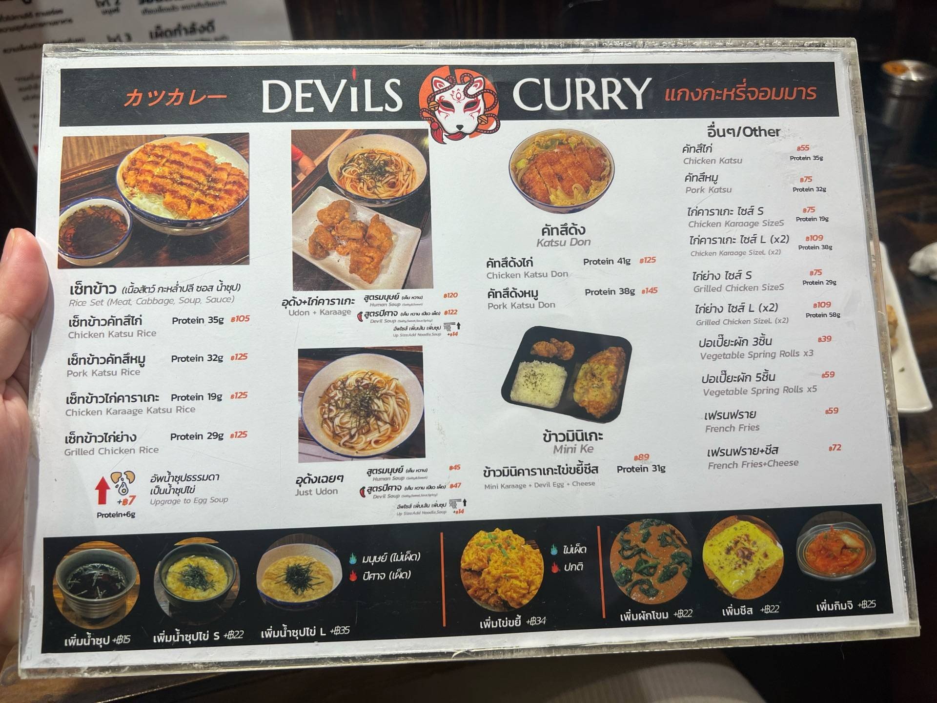 รูป Devils Curry แกงกะหรี่จอมมาร - พระราม9 (ศุภาลัย เวอแรนด้า) พระราม9