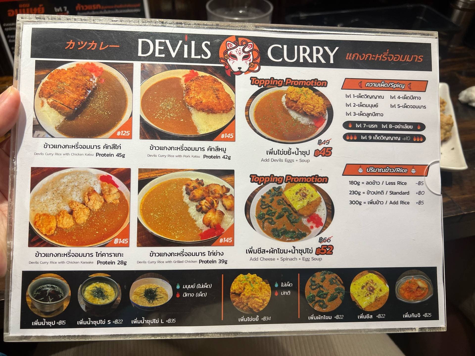 รูป Devils Curry แกงกะหรี่จอมมาร - พระราม9 (ศุภาลัย เวอแรนด้า) พระราม9