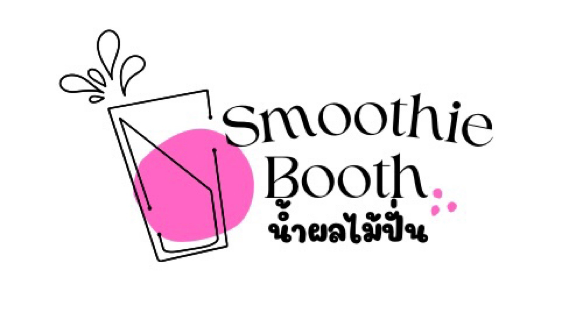 Smoothie Booth - สั่งอาหารเดลิเวอรี | Wongnai x LINE MAN