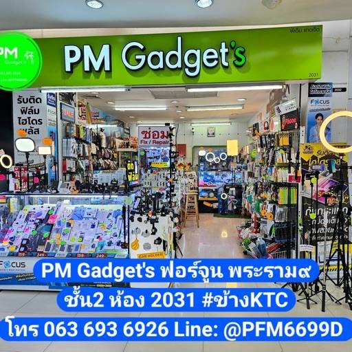 PM Gadget’s ฟอร์จูน พระราม9 ฟอร์จูน ทาวน์ พระพราม9 - สั่งอาหารเดลิเวอรี ...