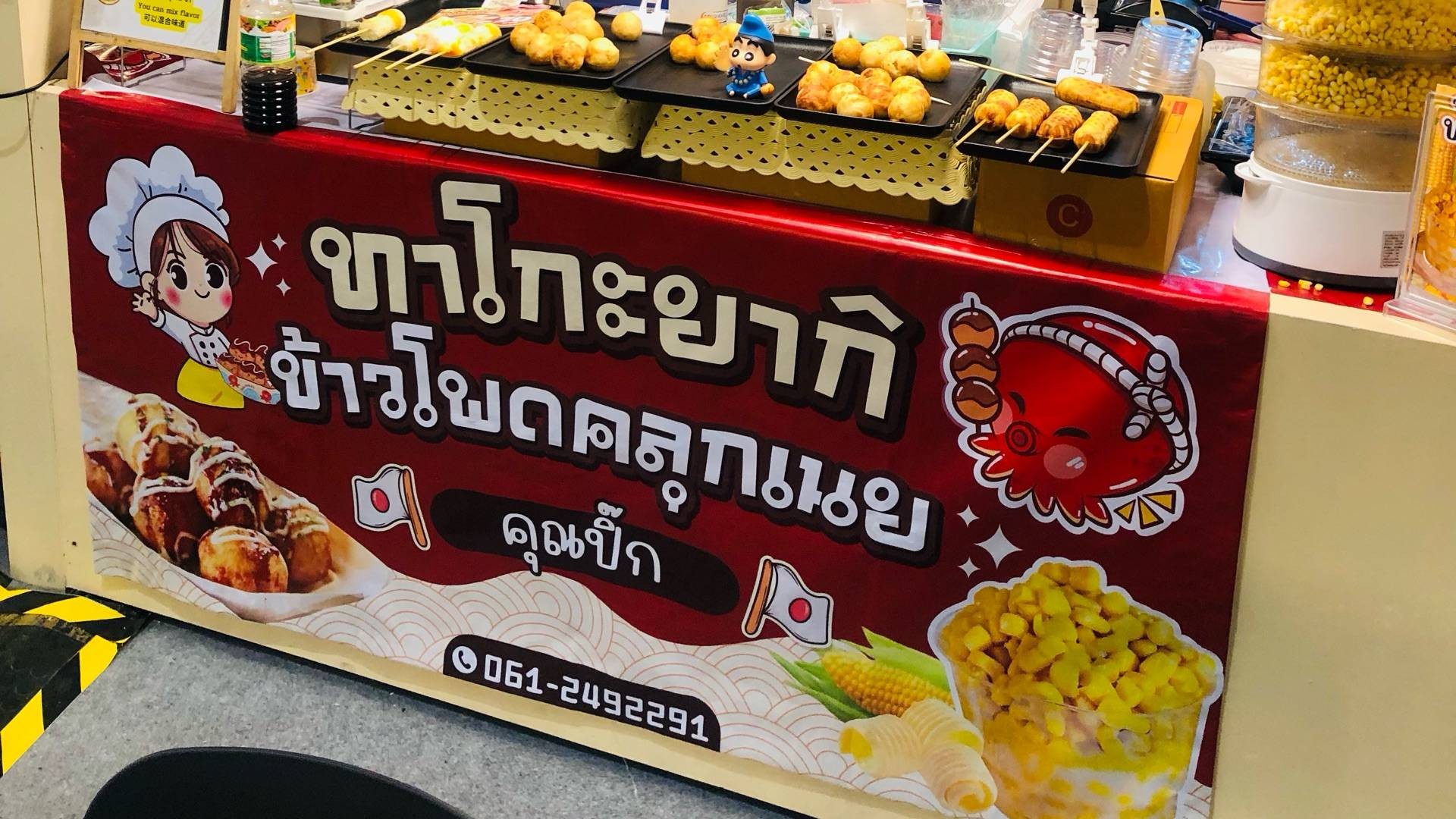 PK ทาโกะยากิ คุณปิ๊ก สาขา ICS Tower - สั่งอาหารเดลิเวอรี | Wongnai x ...