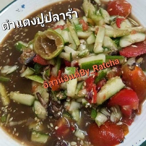 รีวิว อิสานอินดี้ By_Ratcha By_Ratcha1 - ปลาร้าหอมนัวอร่อยมาก