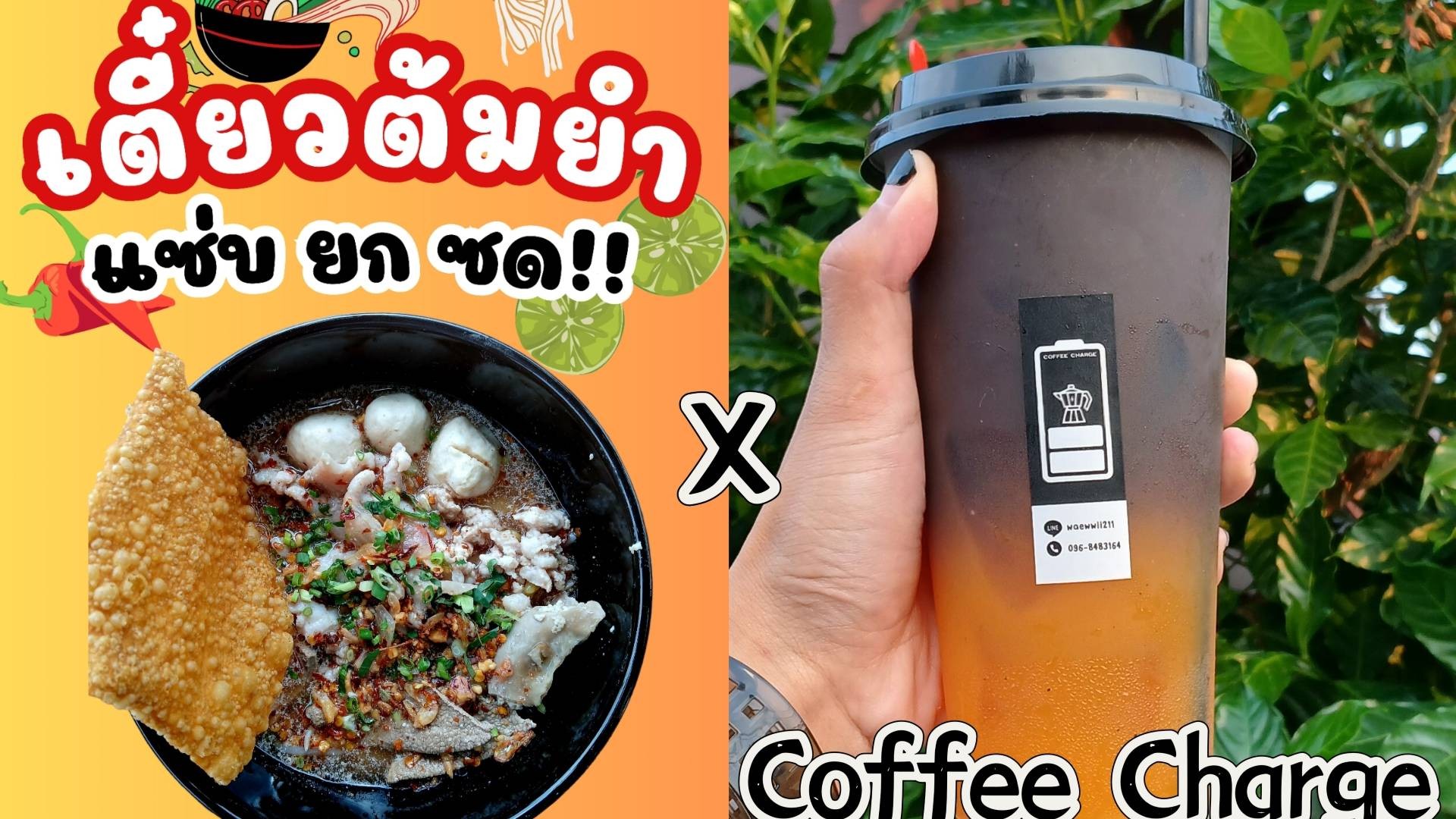 Coffee Charge - สั่งอาหารเดลิเวอรี | Wongnai x LINE MAN
