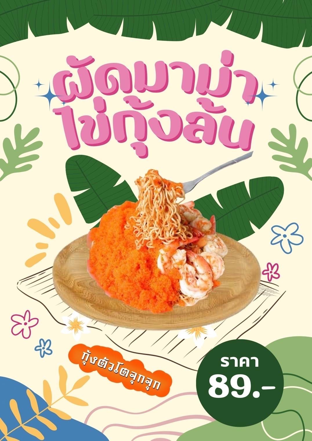ร้าน Sushi whan whan Sushi whan whan สาขา1 | รีวิวร้านอาหาร