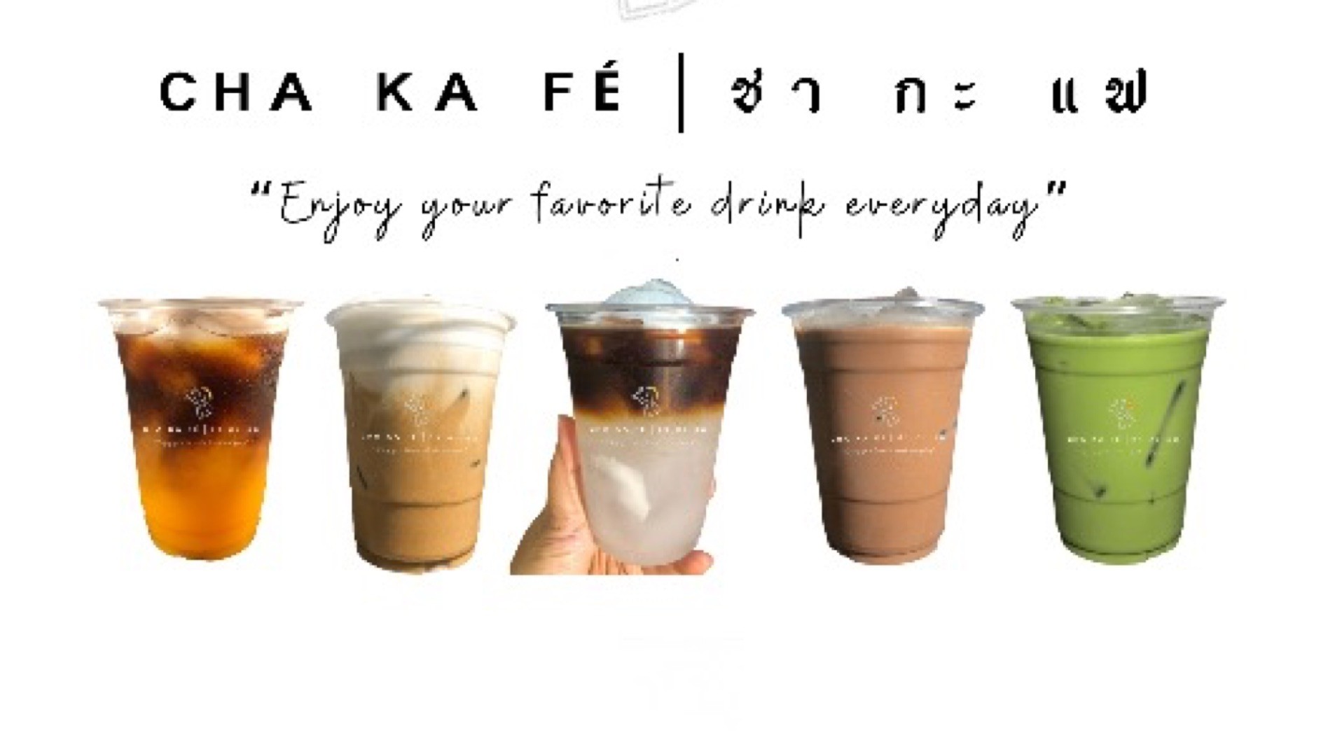 Cha ka Fe | ชา กะ แฟ กาแฟสด สุขุมวิท 66/1 - สั่งอาหารเดลิเวอรี ...