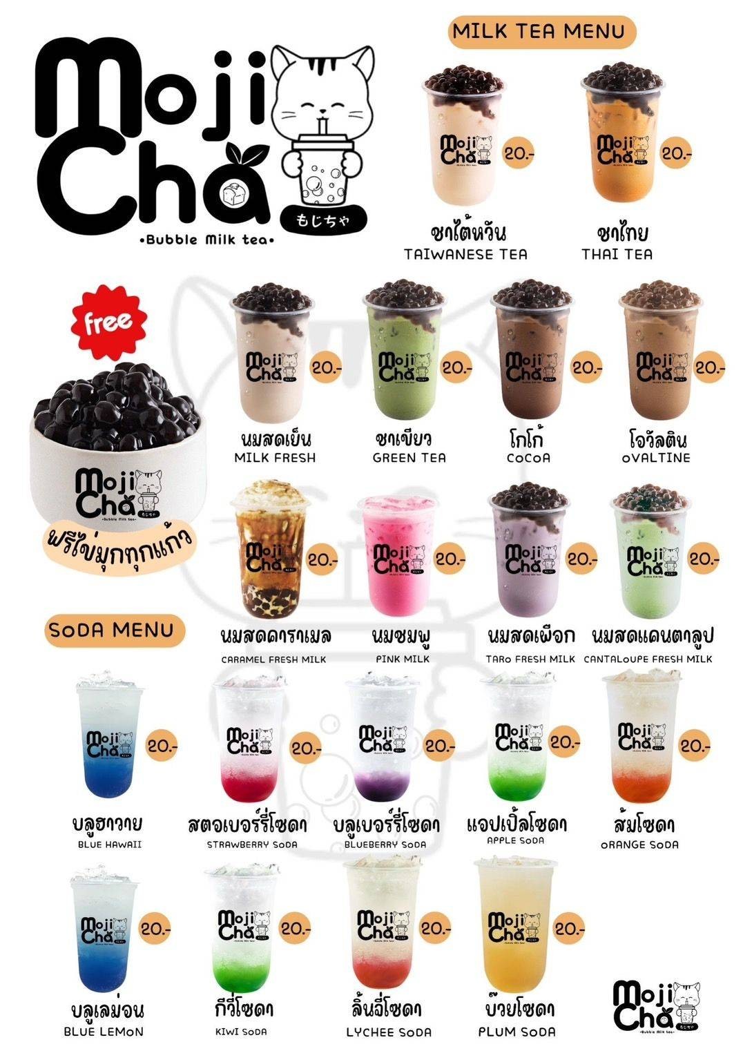 ร้าน Moji Cha ชาไข่มุก20 | รีวิวร้านอาหาร