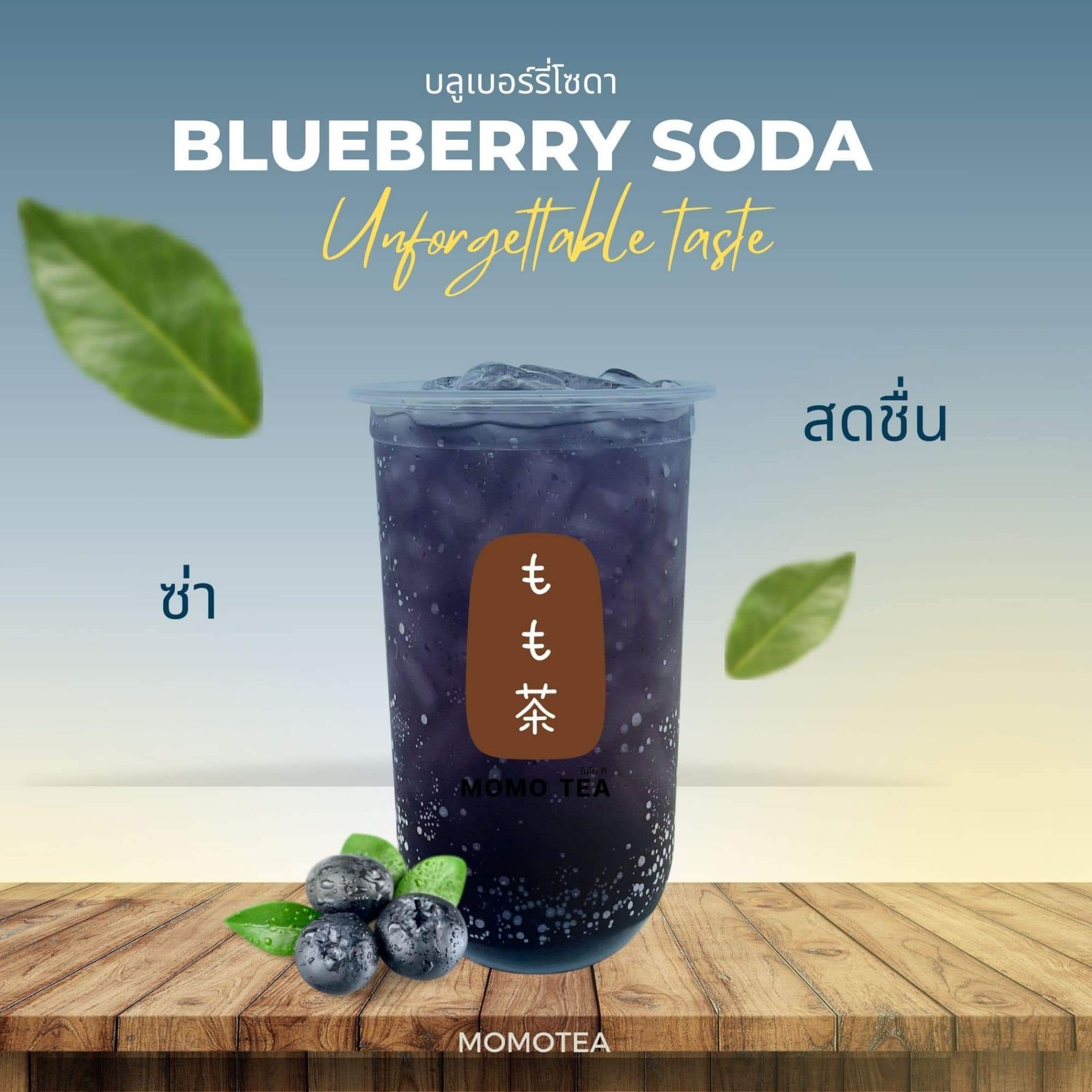 ร้าน momotea บางขุนเทียน | รีวิวร้านอาหาร