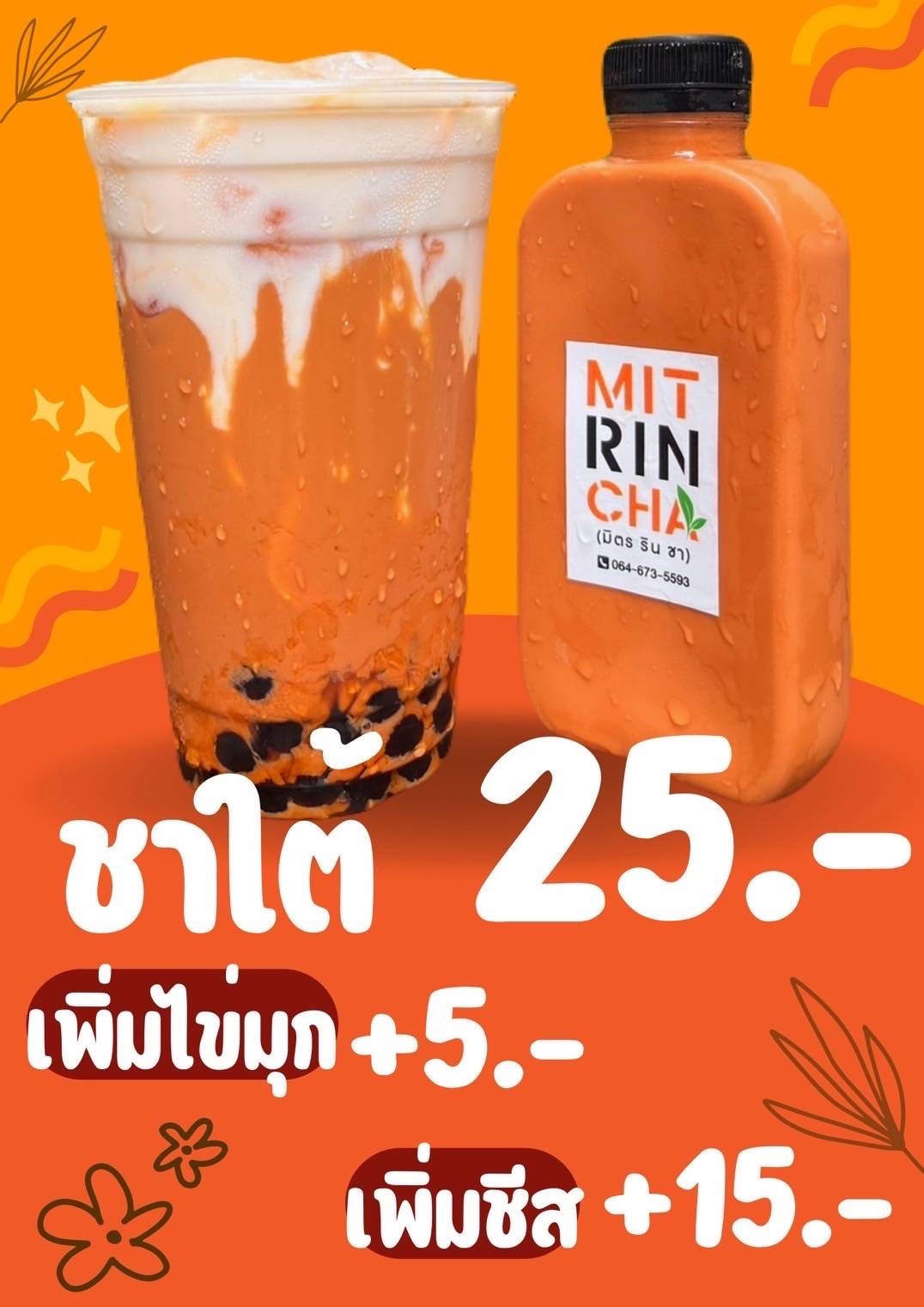 ร้าน mit rin cha (ชาใต้ ชาชีส ชาไข่มุก แซนวิช) | รีวิวร้านอาหาร