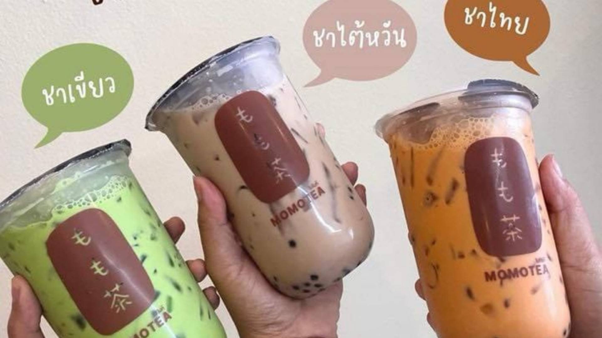 Momotea-โมโมที สาขาแก่งคอย สระบุรี - สั่งอาหารเดลิเวอรี | Wongnai x ...