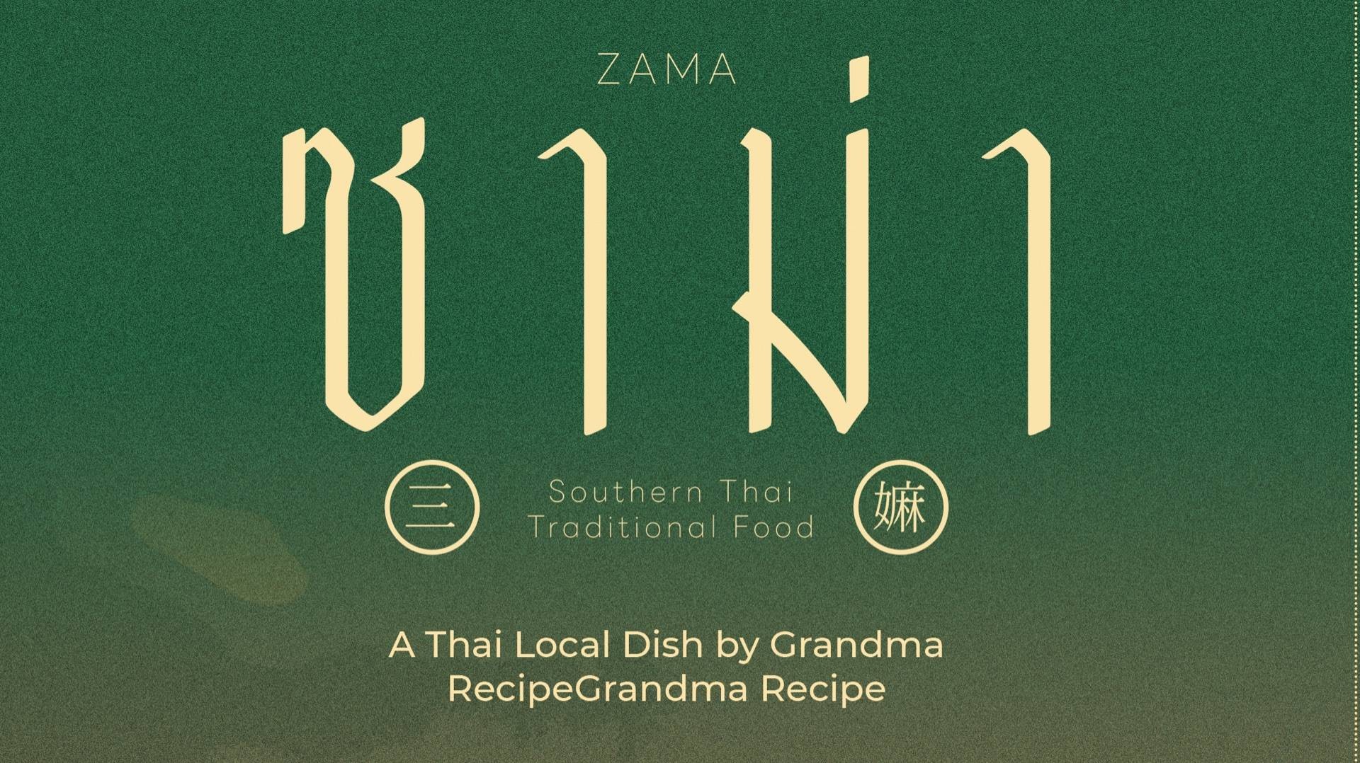 ร้านอาหาร ซาม่า อ่าวนาง Zama Local Thai - Chinese Restaurant & Cafe ...