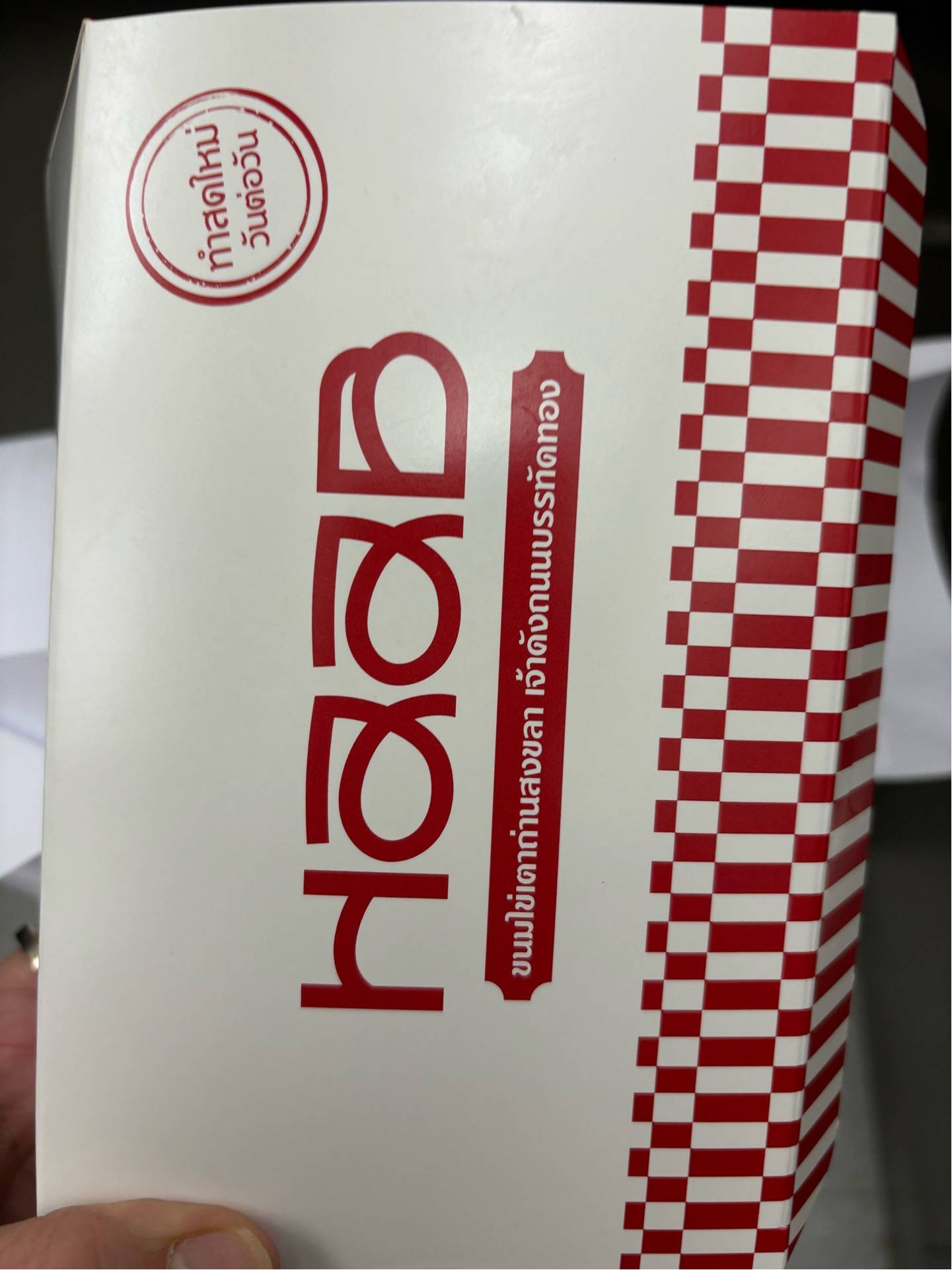 รูป HAAB.BKK ขนมไข่สงขลา ถนนบรรทัดทอง บรรทัดทอง