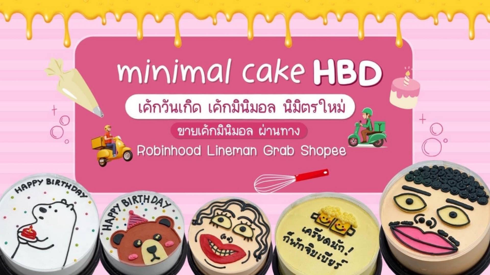 MAMA.NAN HBD CAKE เค้กวันเกิด เค้กมินิมอล เค้กพร้อมส่ง-ไม่ต้องรอนาน ...