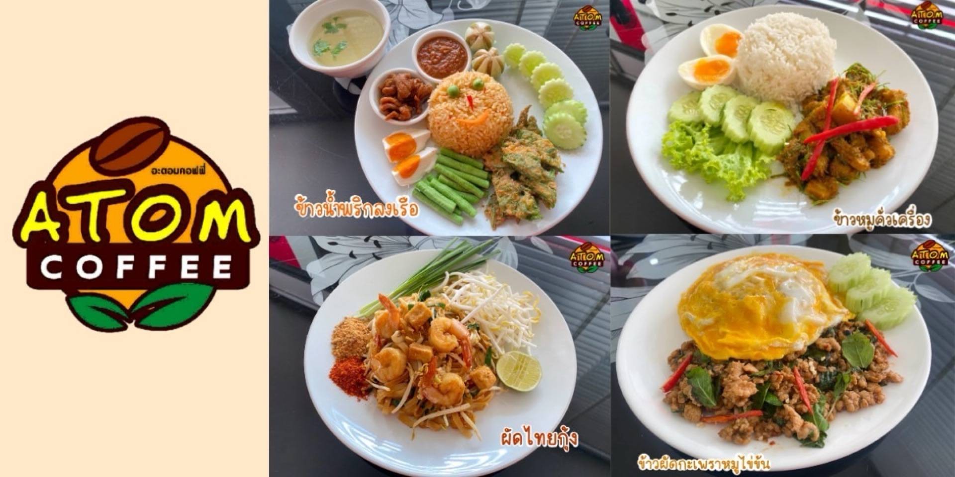 Atom Coffee - อะตอมคอฟฟี่ - - สั่งอาหารเดลิเวอรี | Wongnai x LINE MAN