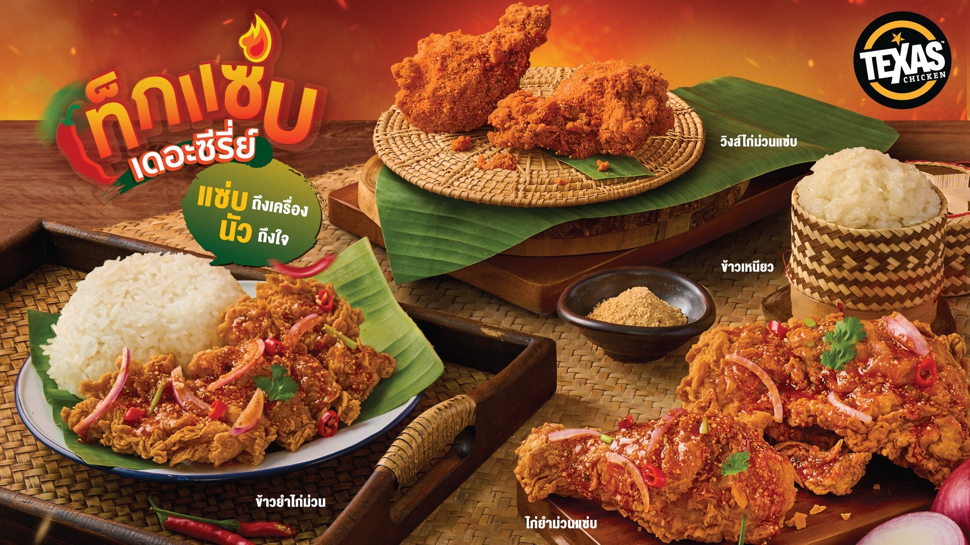 Texas Chicken (Siamscape)สยามสเคป - สั่งอาหารเดลิเวอรี | Wongnai x LINE MAN