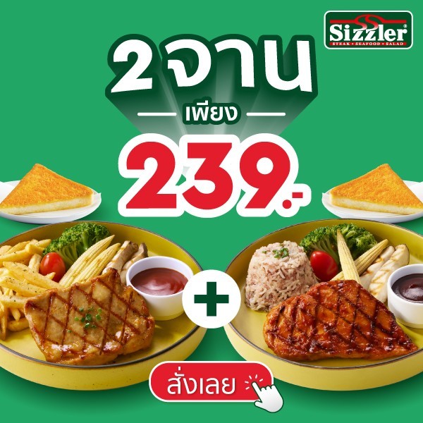 ร้าน Sizzler Major Ekamai | รีวิวร้านอาหาร
