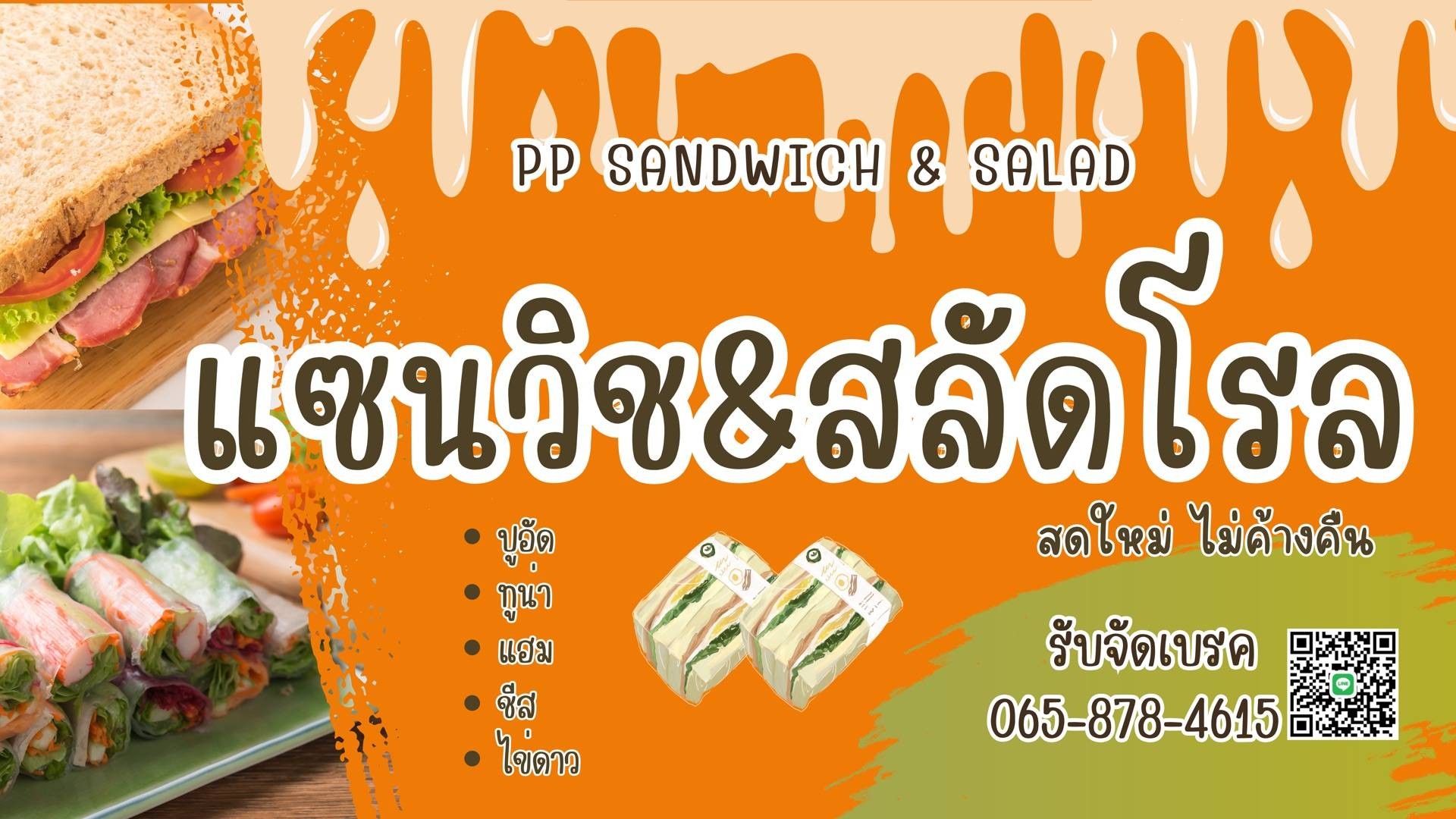 PP sandwich & salad - สั่งอาหารเดลิเวอรี | Wongnai x LINE MAN