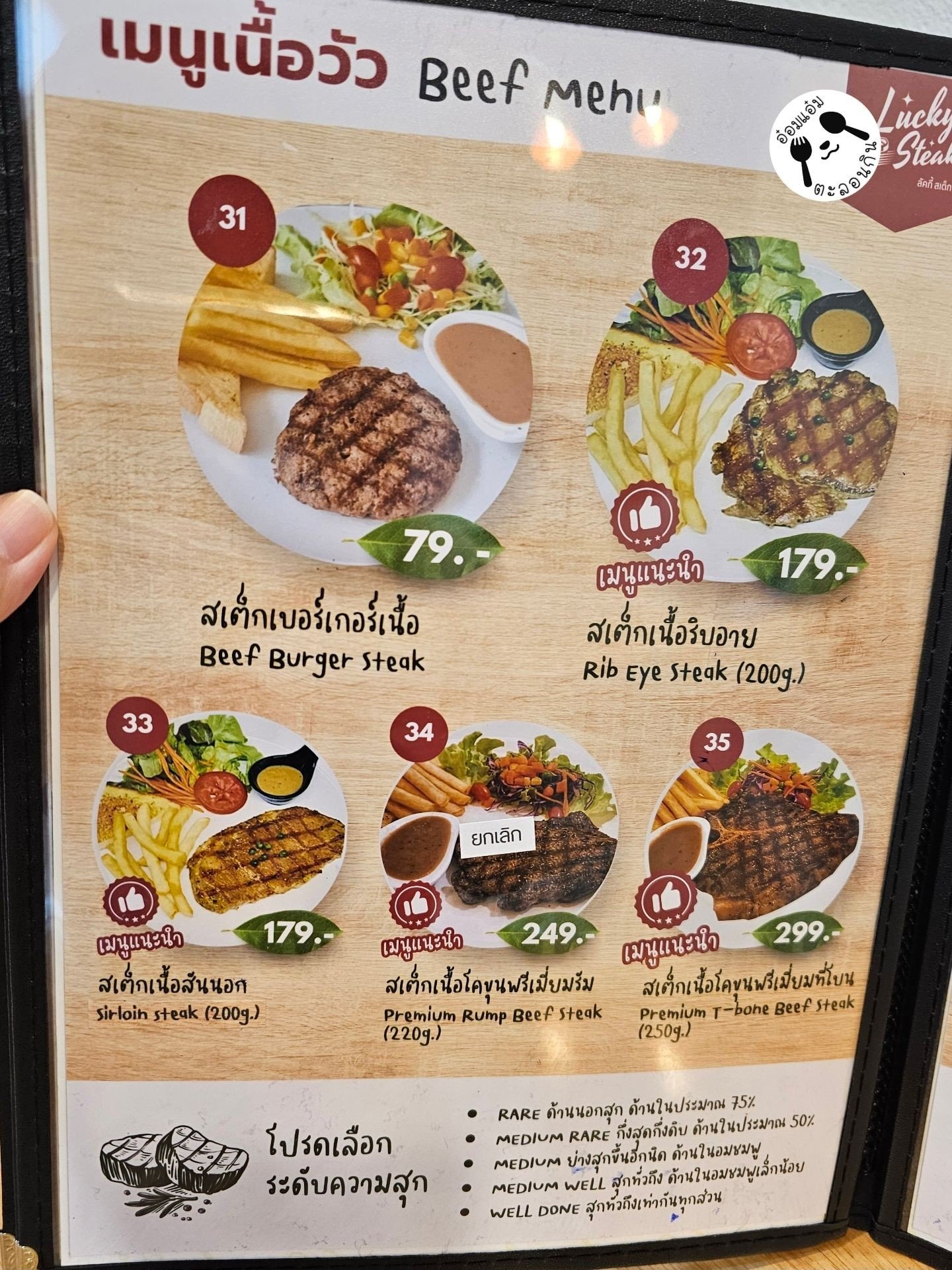 รูป ลัคกี้ สเต็ก (Lucky Steak) ซอย กำนันแม้น ซอยกำนันแม้น