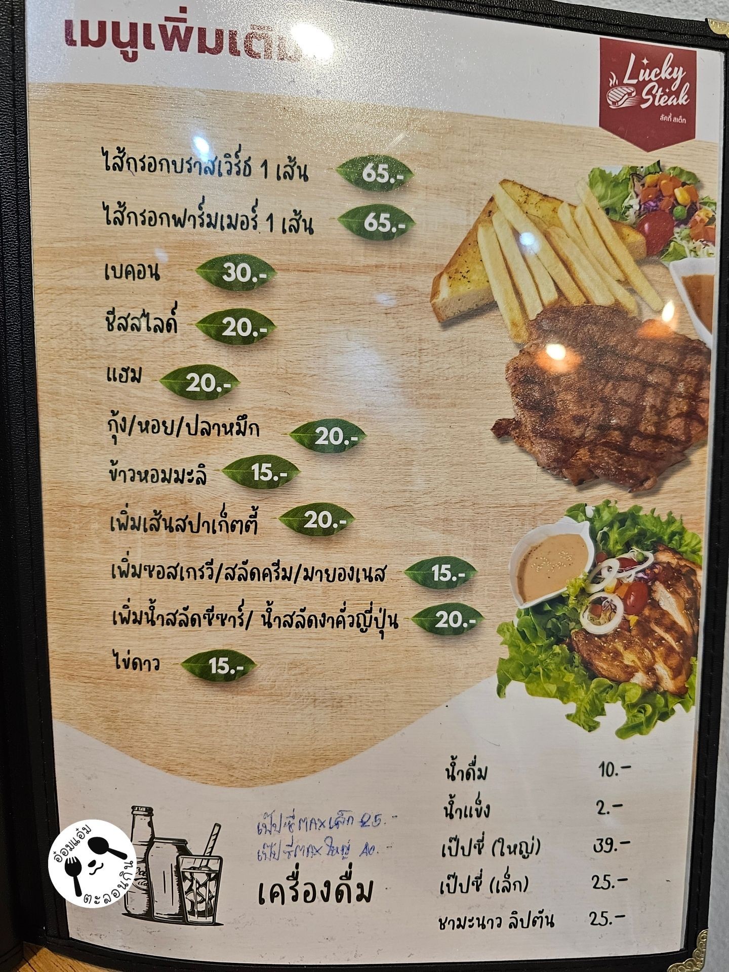 รูป ลัคกี้ สเต็ก (Lucky Steak) ซอย กำนันแม้น ซอยกำนันแม้น