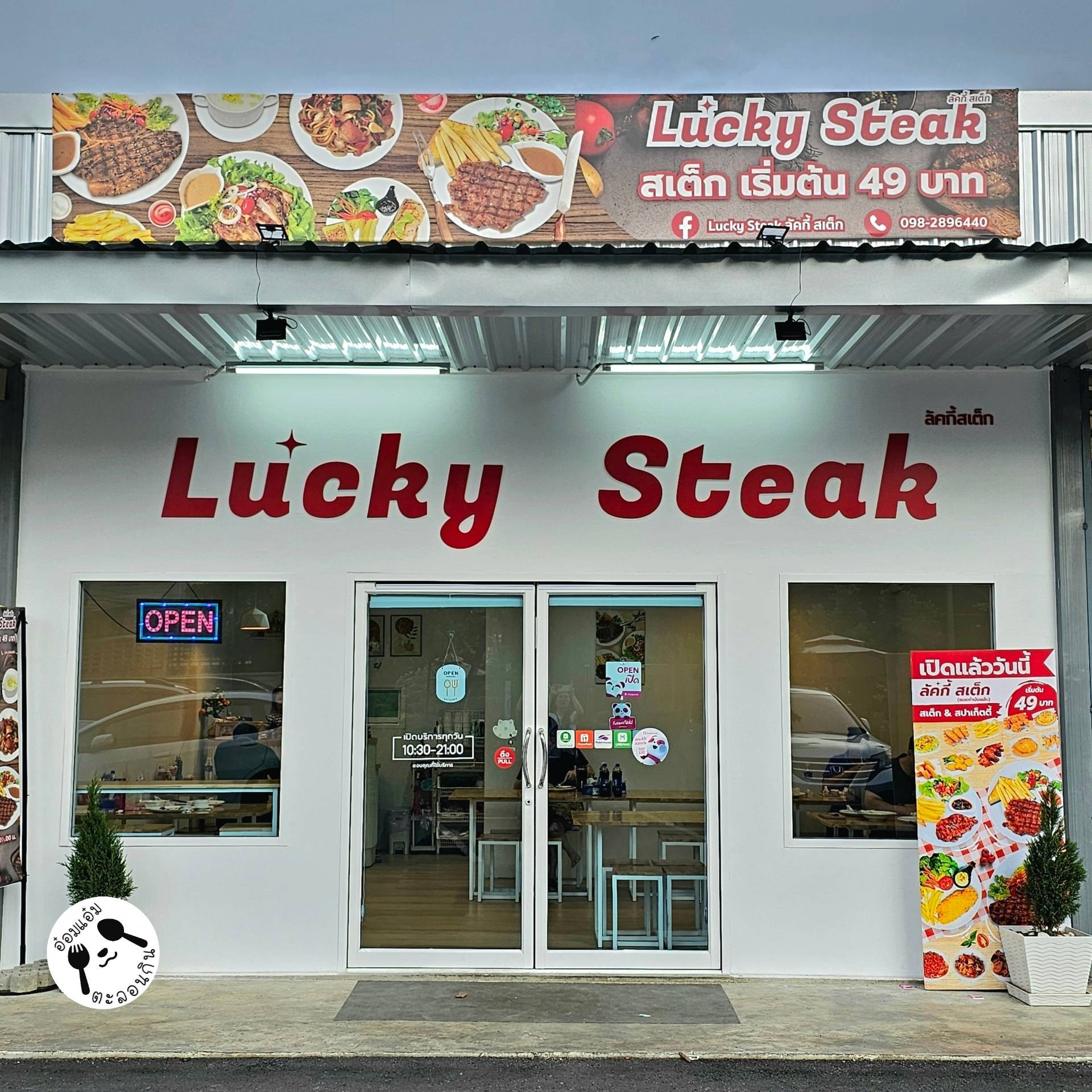 รูป ลัคกี้ สเต็ก (Lucky Steak) ซอย กำนันแม้น ซอยกำนันแม้น