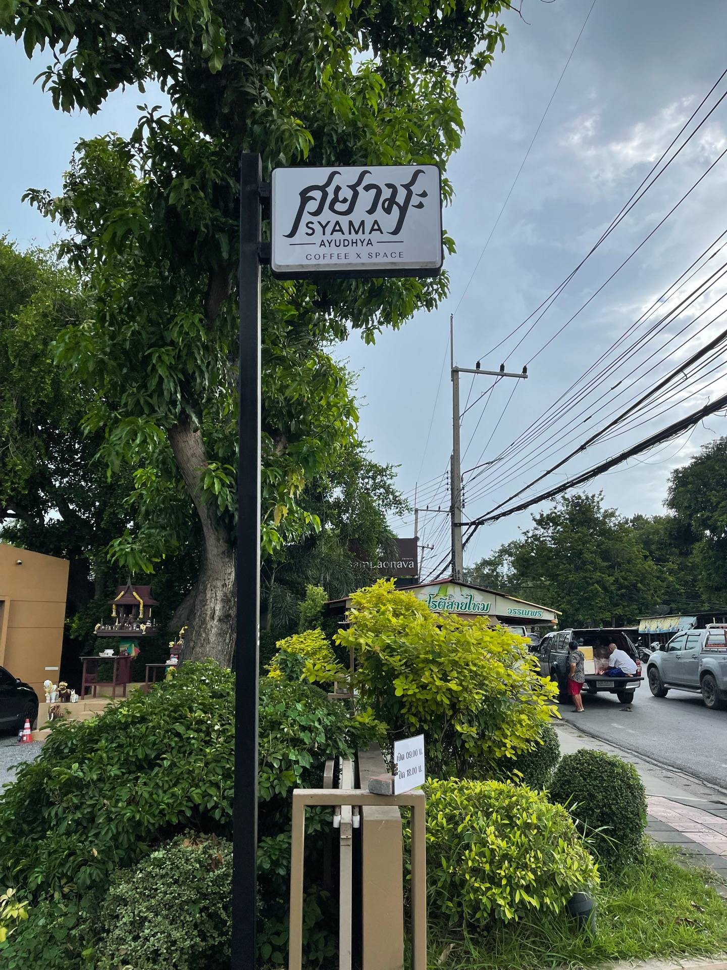 รีวิว Syama Ayudhya - กาแฟริมแม่น้ำเจ้าพระยา