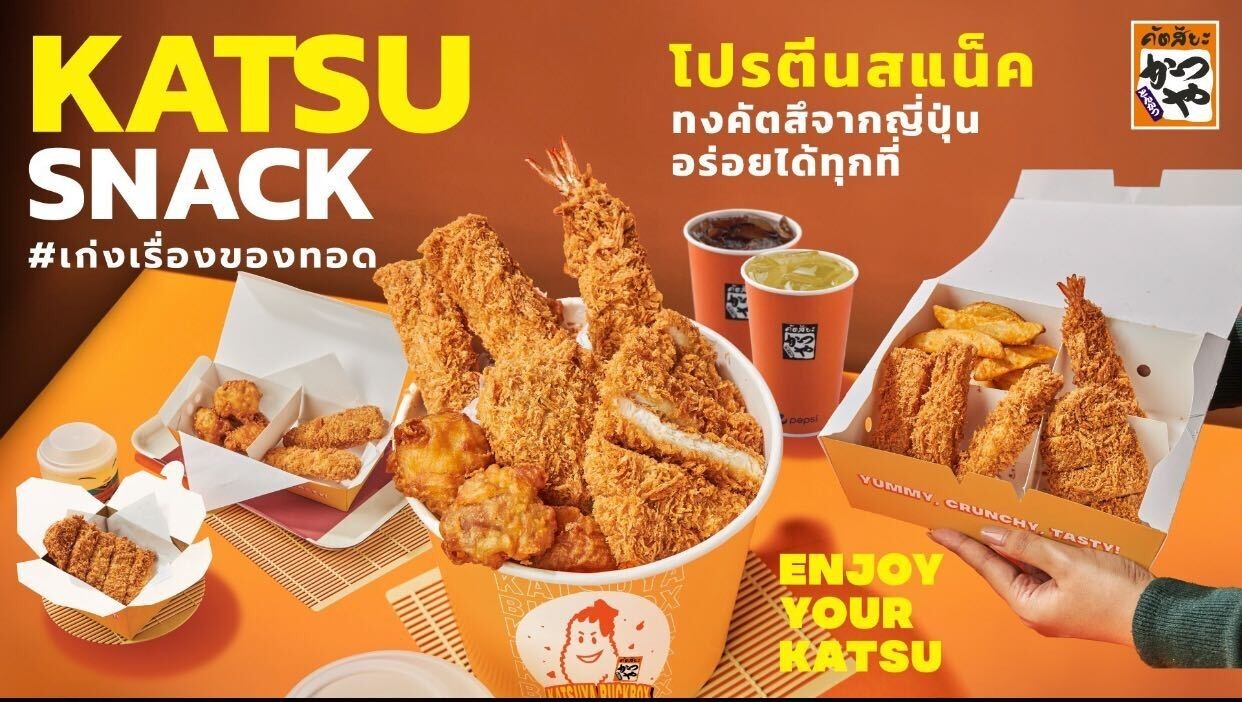 Katsu Snacks เก่งเรื่องของทอด Center One - สั่งอาหารเดลิเวอรี | Wongnai ...