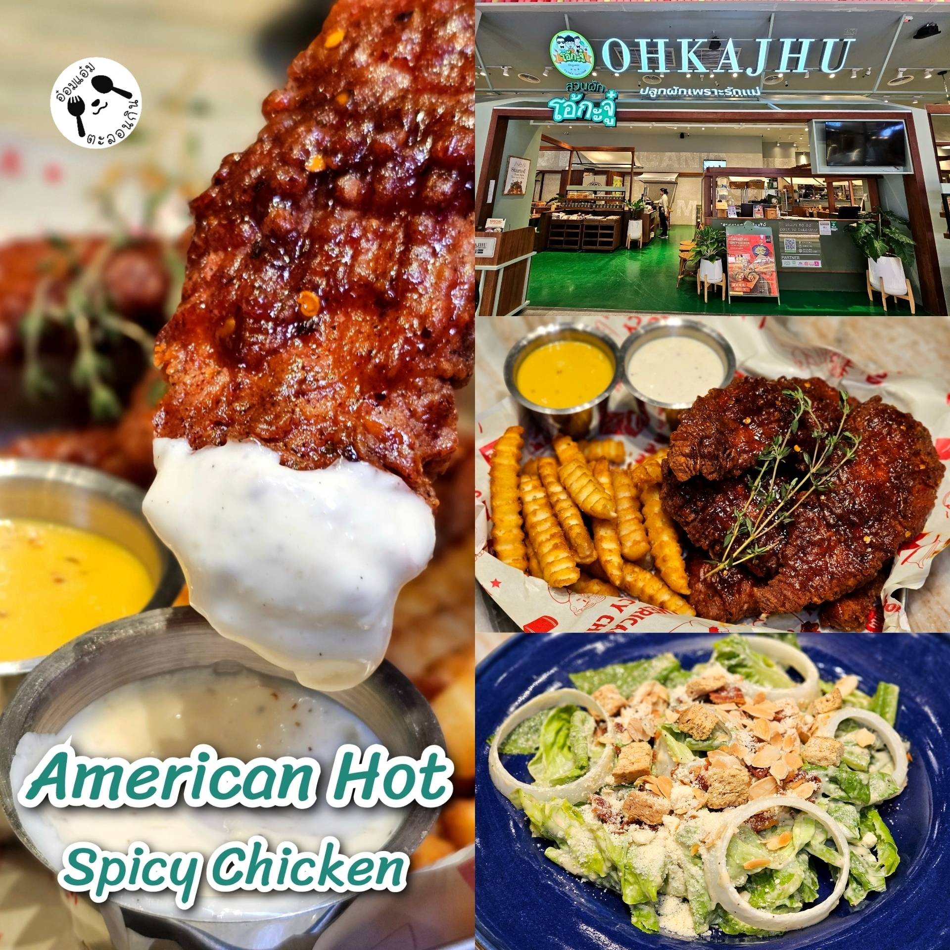 รีวิว สวนผัก โอ้กะจู๋ เดอะมอลล์บางแค - American Hot Spicy Chicken Set ...