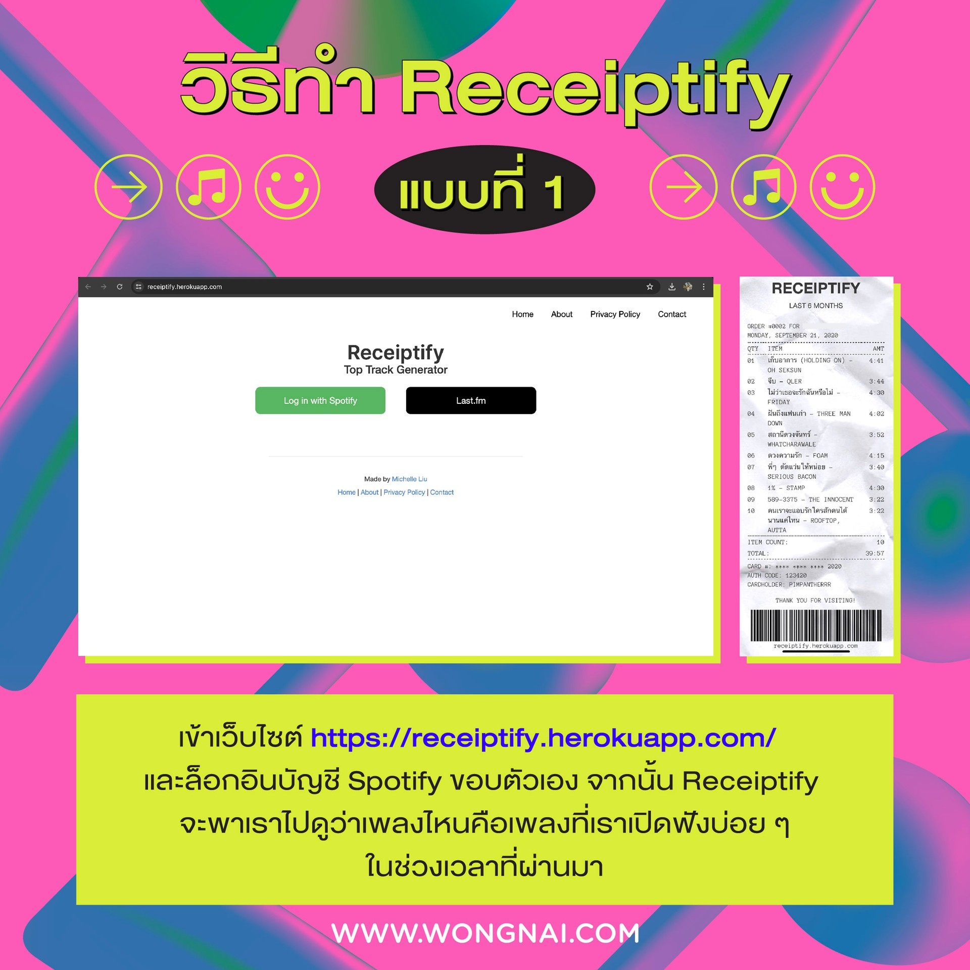 How To Receiptify เปลี่ยนเพลย์ลิสต์เพลง ให้เป็นใบเสร็จสุดชิคไม่ยาก!