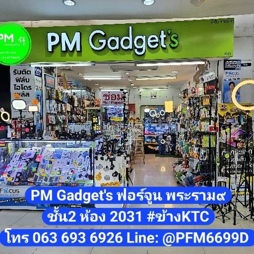 ร้าน PM Gadget’s ฟอร์จูน พระราม9 (พี เอ็ม แก๊ทเจต ฟอร์จูน พระราม เก้า ...