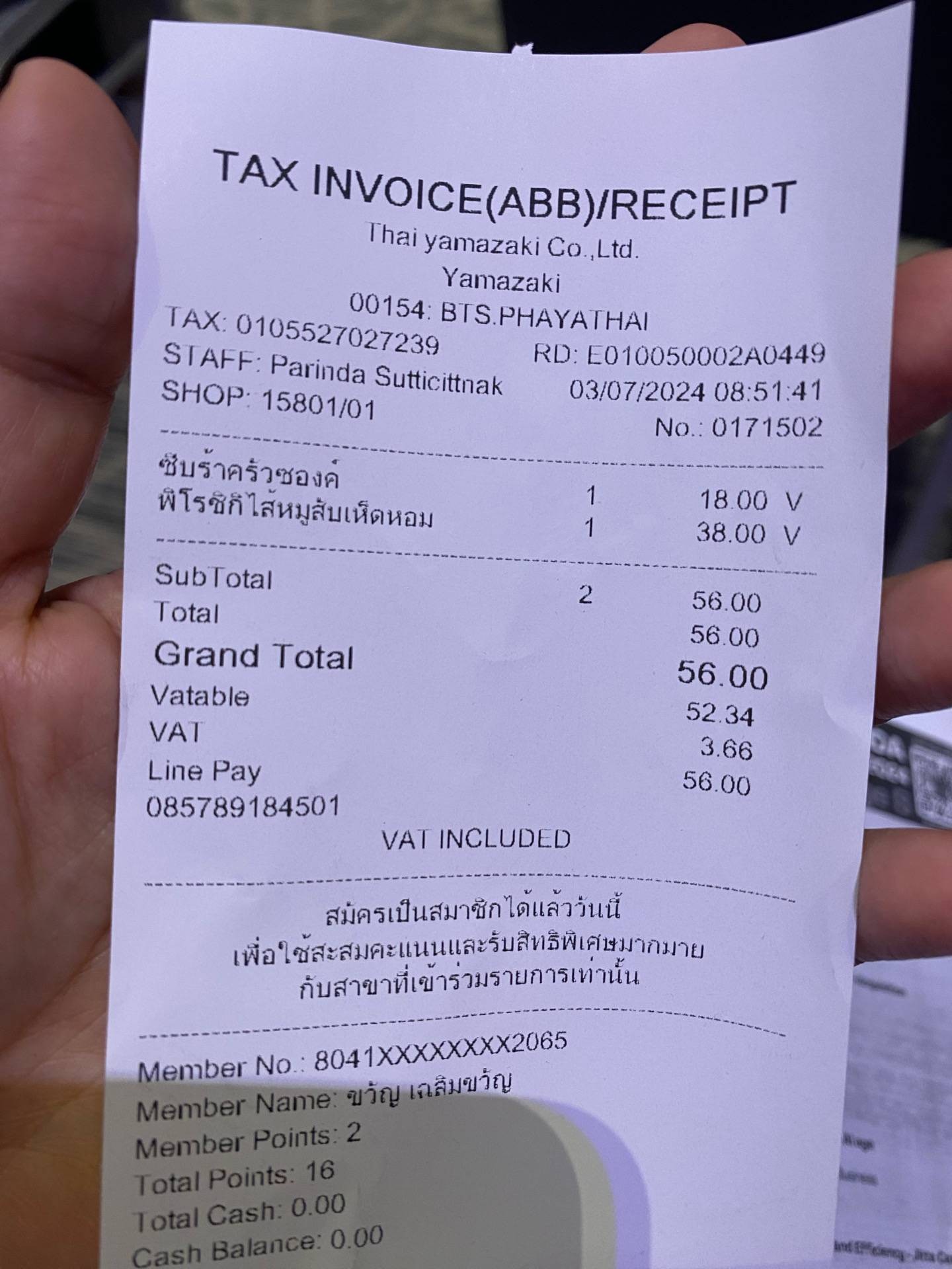 รูป ร้านยามาซากิเอ็กซ์เพรส สาขาบีทีเอสพญาไท (Yamazaki Express BTS ...