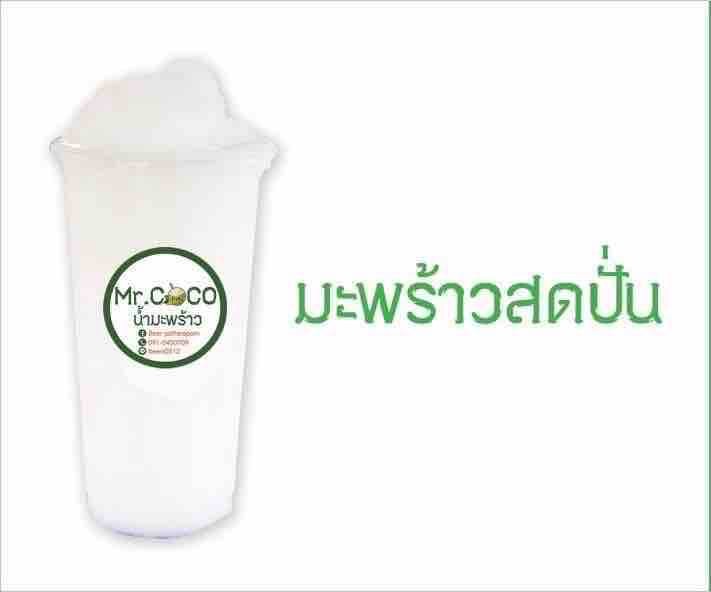 Mr.coco น้ำมะพร้าวนมสดปั่น พลาซ่าลากูน - สั่งอาหารเดลิเวอรี | Wongnai x ...