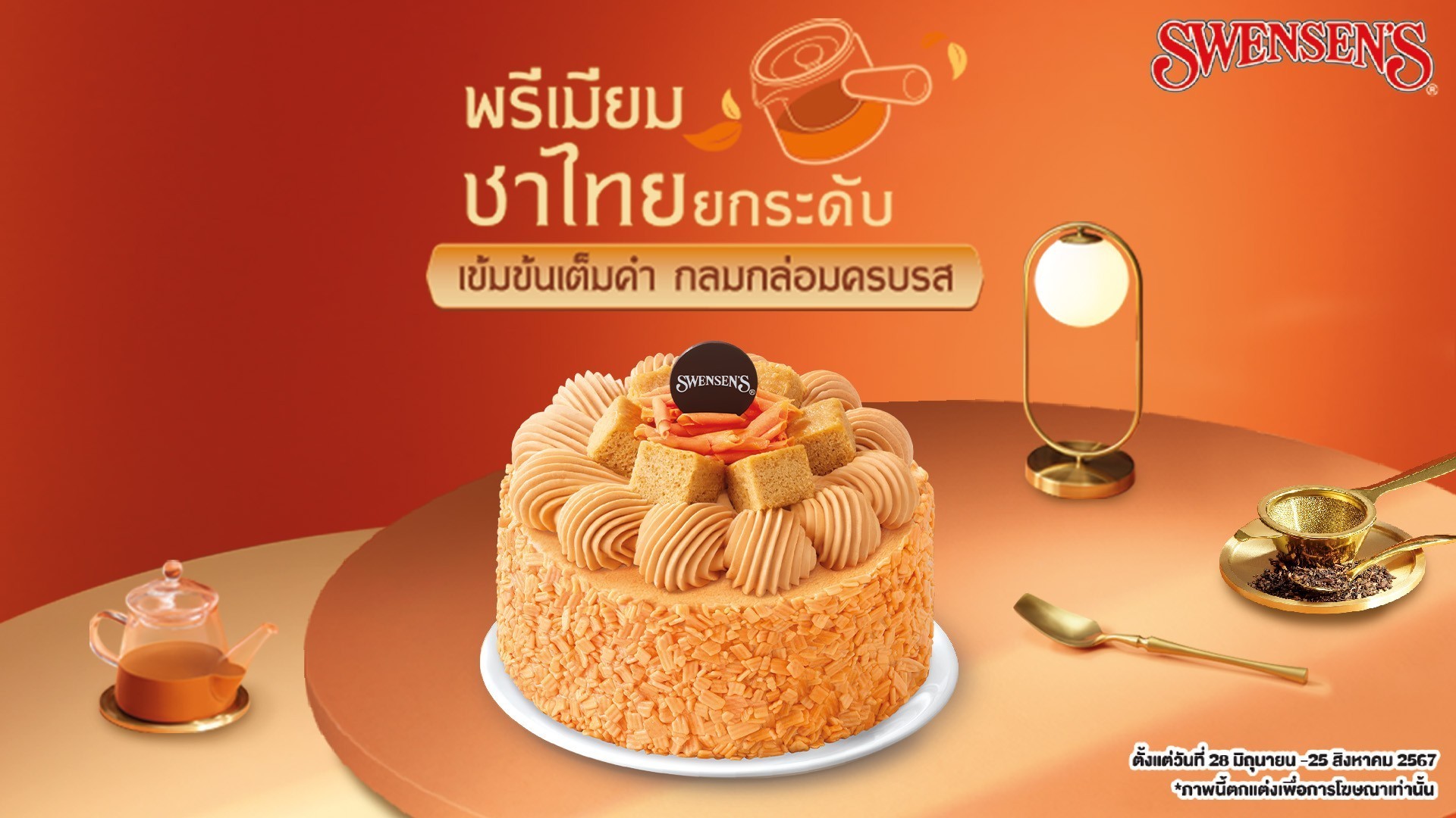 Swensen's SILOM COMPLEX - สั่งอาหารเดลิเวอรี | Wongnai x LINE MAN