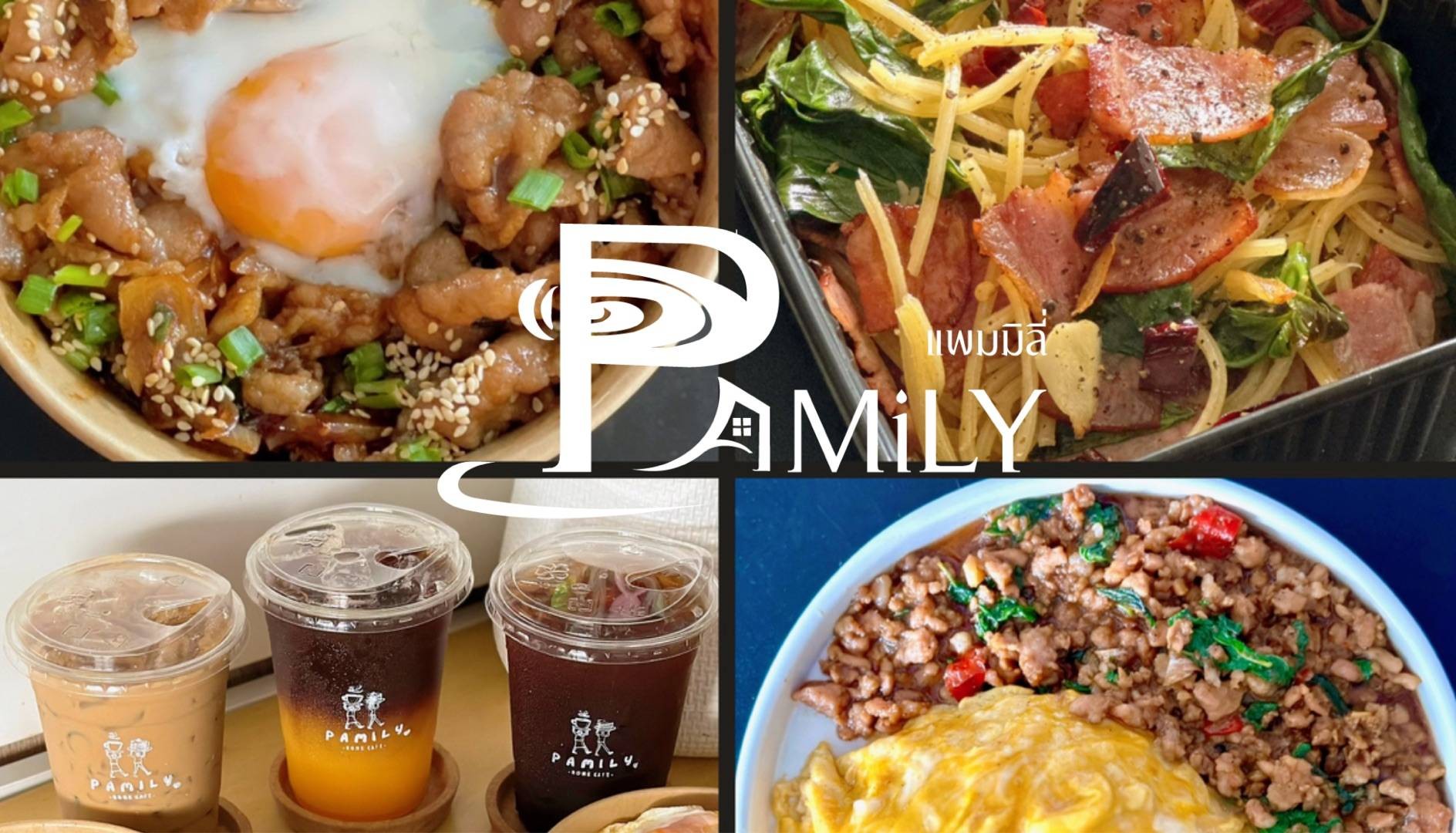 Pamily Hc - หมูเกาหลี สปาเกตตี้ กะเพราไข่ข้น ชา กาแฟ - สั่งอาหารเดลิเวอ ...