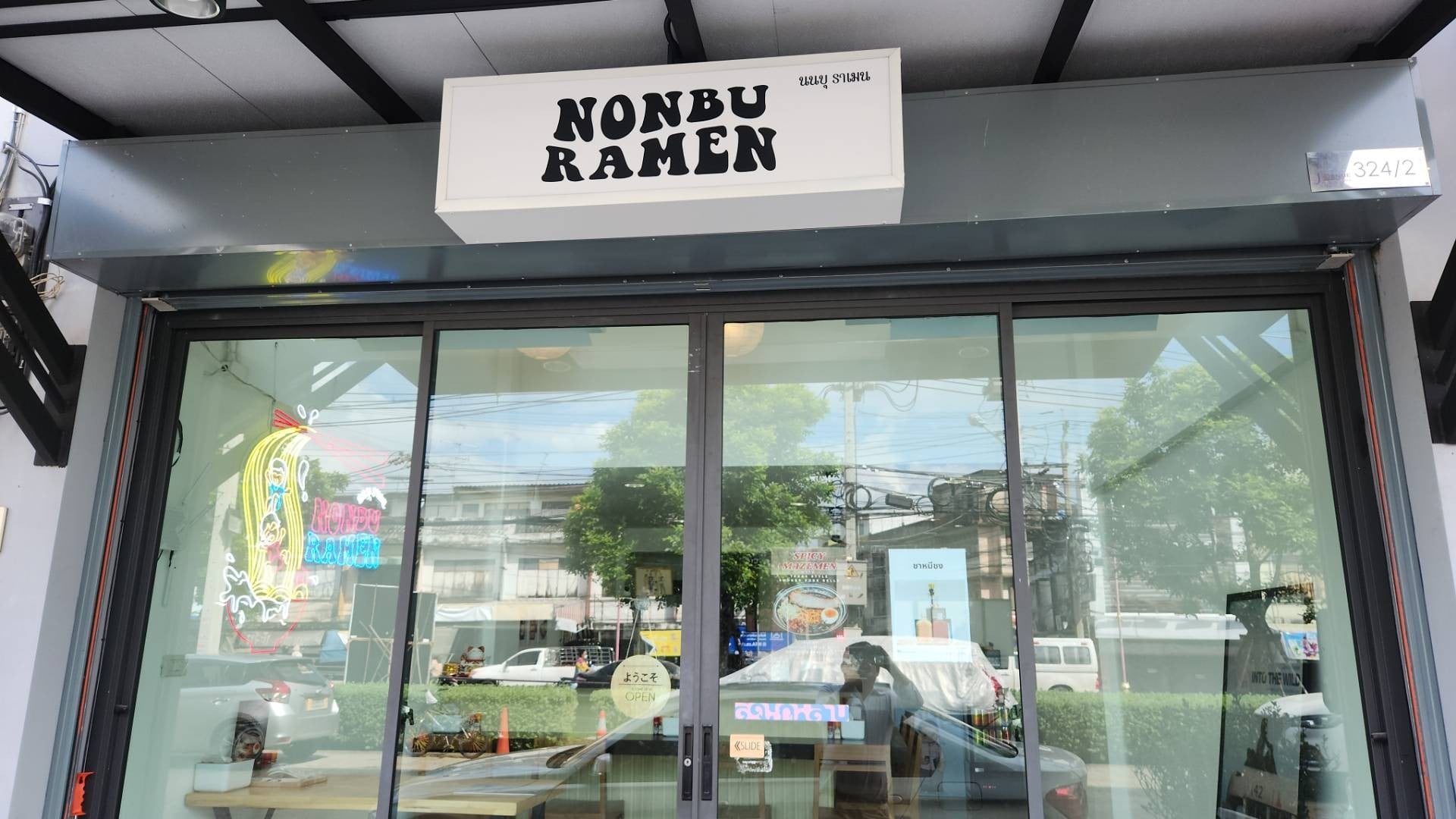 รีวิว Nonbu Ramen - ราเมนน้องใหม่ ซุปเผ็ดเข้มข้น