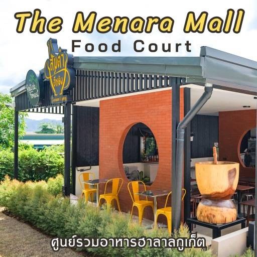 ร้าน The Menara Food Court | รีวิวร้านอาหาร
