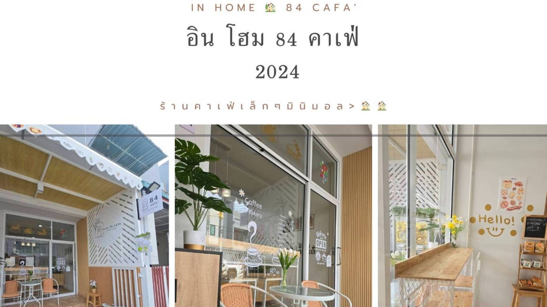 In Home'🏠84 cafa' - สั่งอาหารเดลิเวอรี | Wongnai x LINE MAN