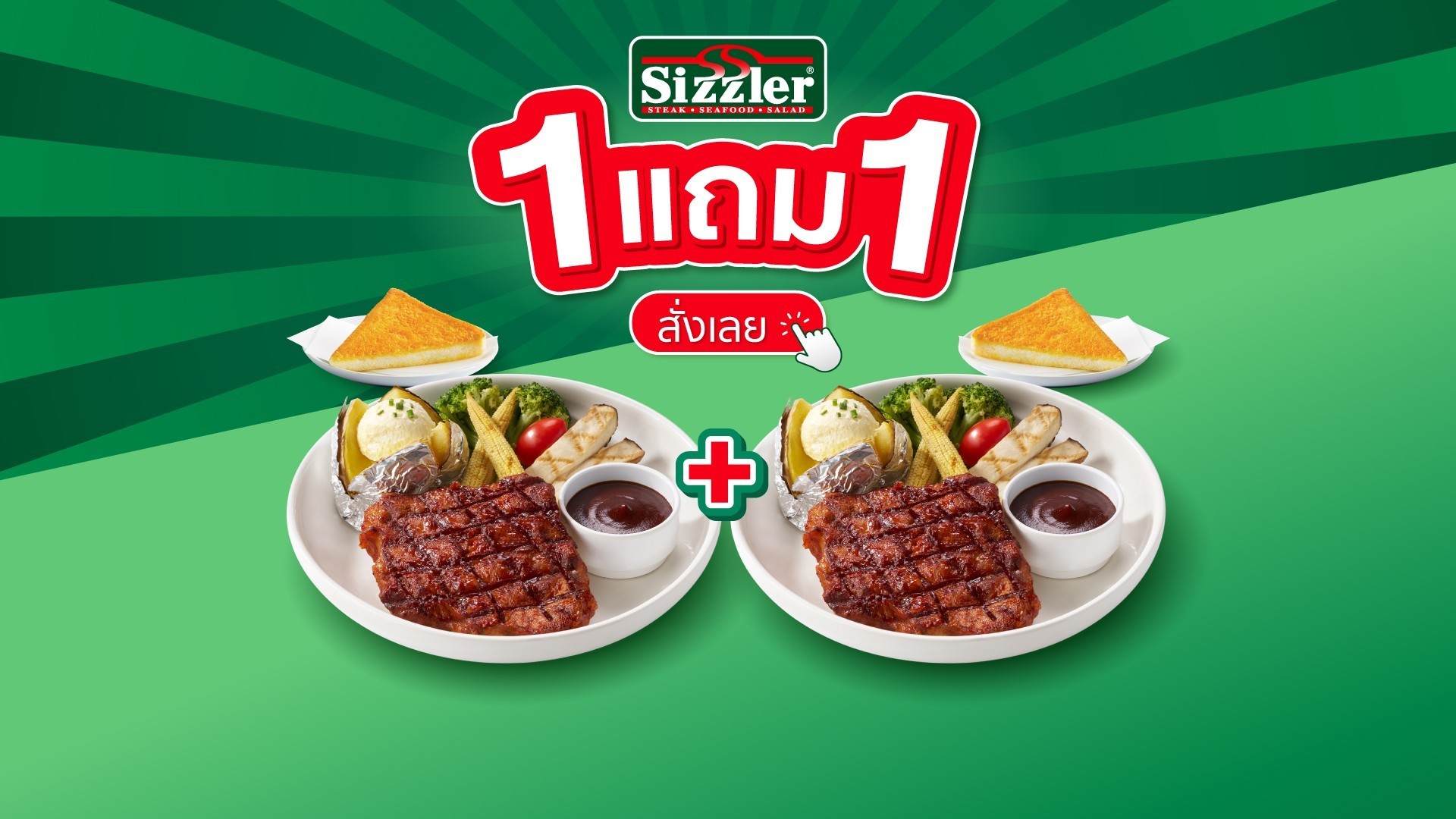 Sizzler โรบินสัน ถลาง - สั่งอาหารเดลิเวอรี | Wongnai x LINE MAN