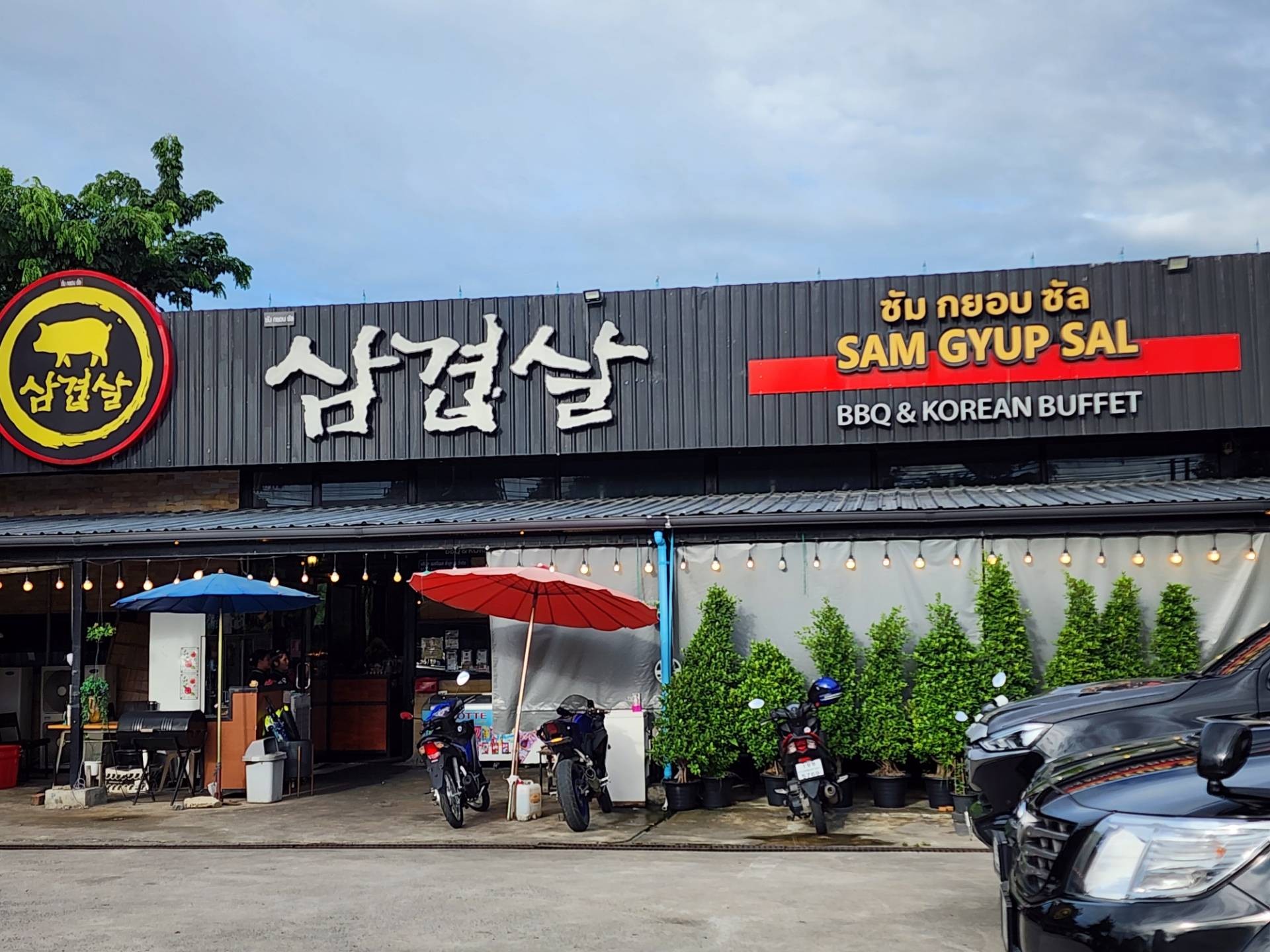 รูป Sam Gyup Sal Lam Luk Ka ซัม กยอบ ซัล ลำลูกกา