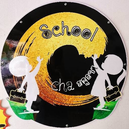 ร้าน School cha (สคูล ชา)