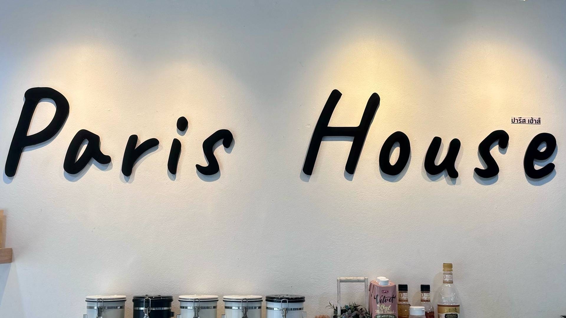 Paris house bakery Coffee & croissant - สั่งอาหารเดลิเวอรี | Wongnai x ...